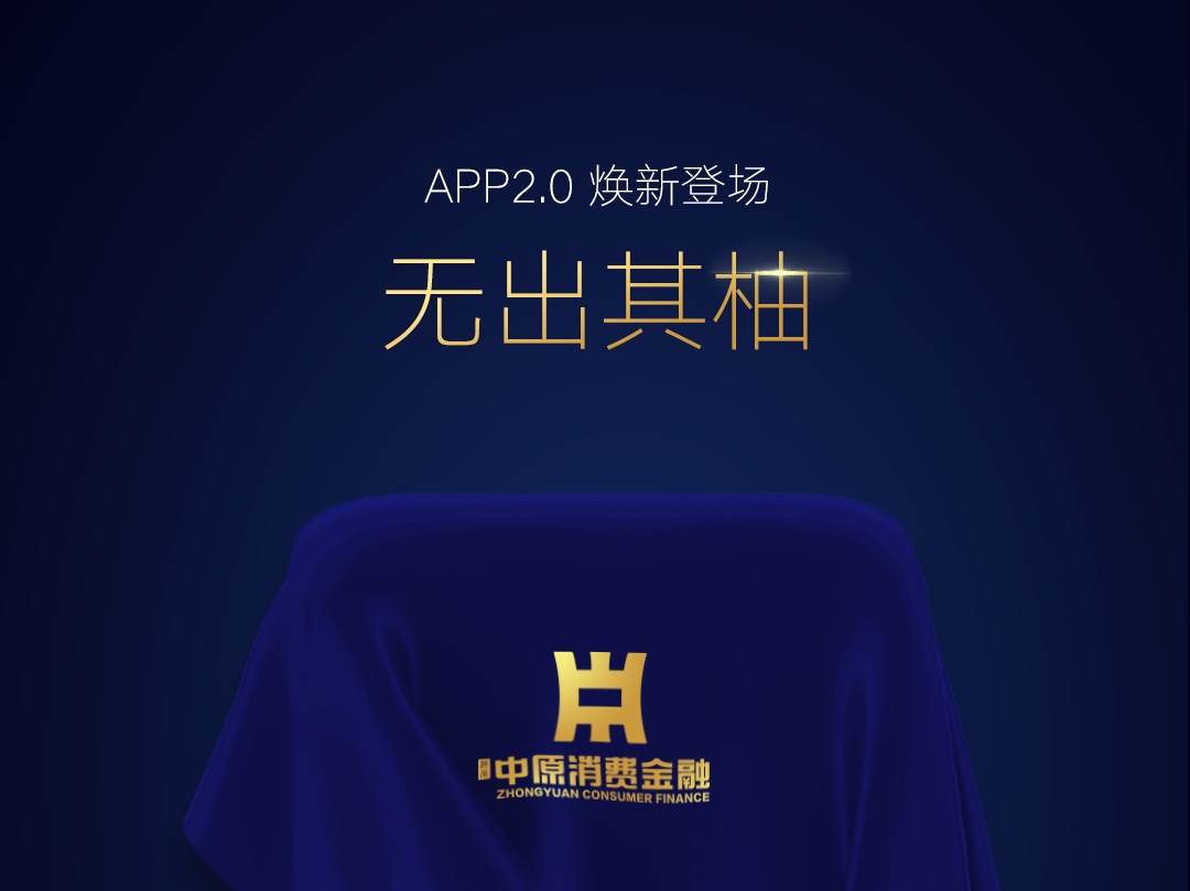 APP2.0上线预告_耀朗-站酷ZCOOL
