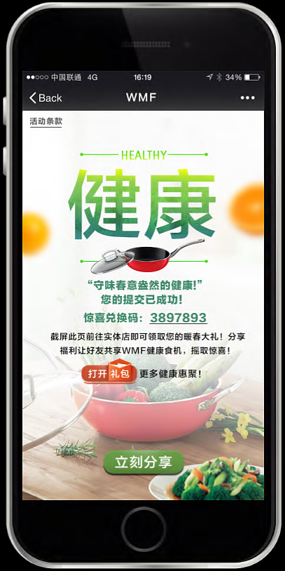 WMF spring campaign_优雅的小妖精一喵-站酷ZCOOL