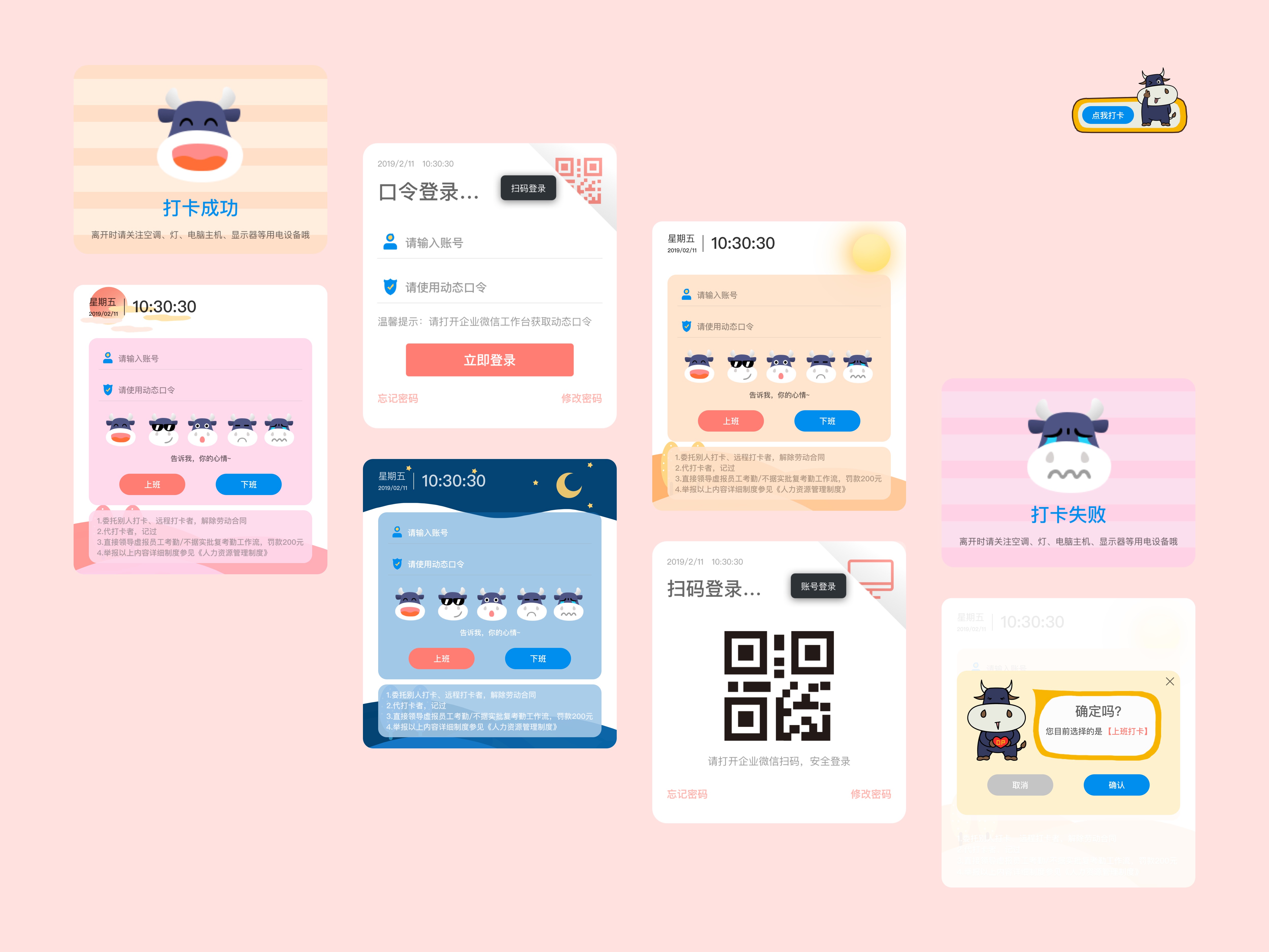 pc登录打卡-UI界面_HYueer钴禄月-站酷ZCOOL