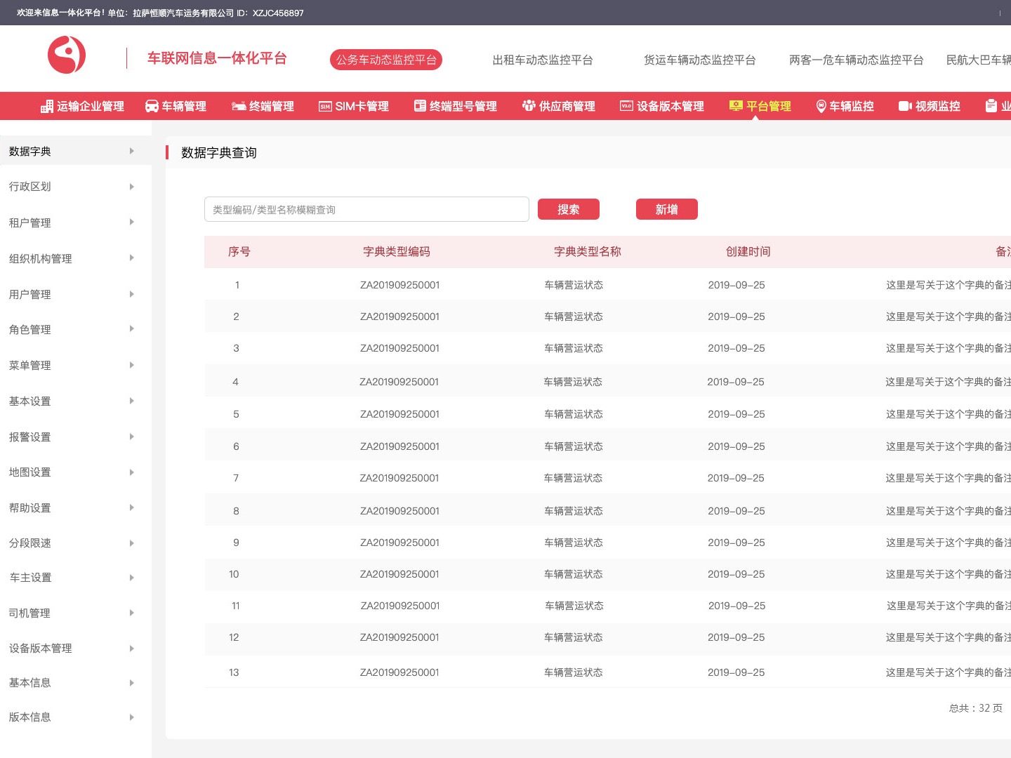 车联网管理系统_shuli925-站酷ZCOOL
