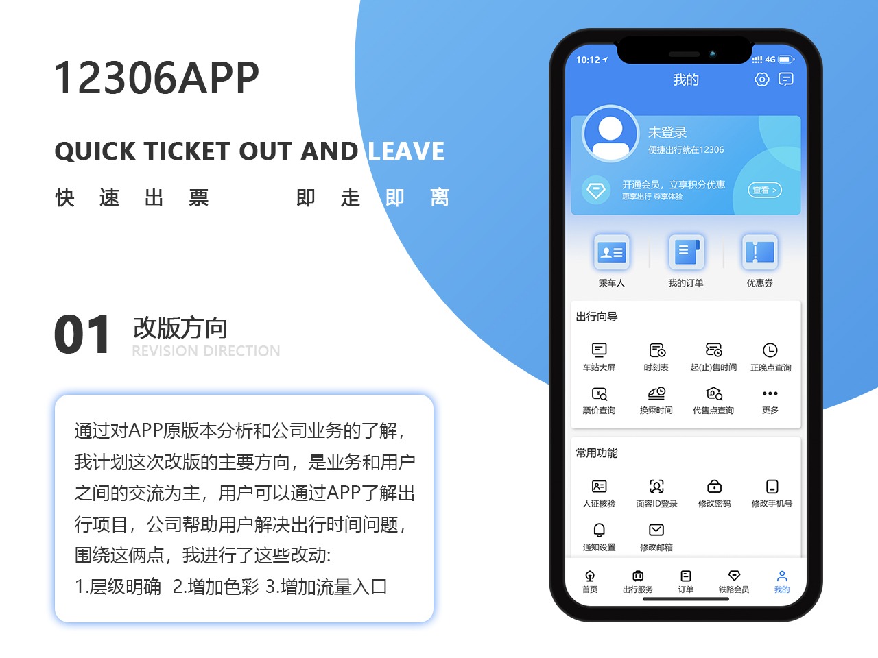 12306APP改版_柒月贰拾贰-站酷ZCOOL