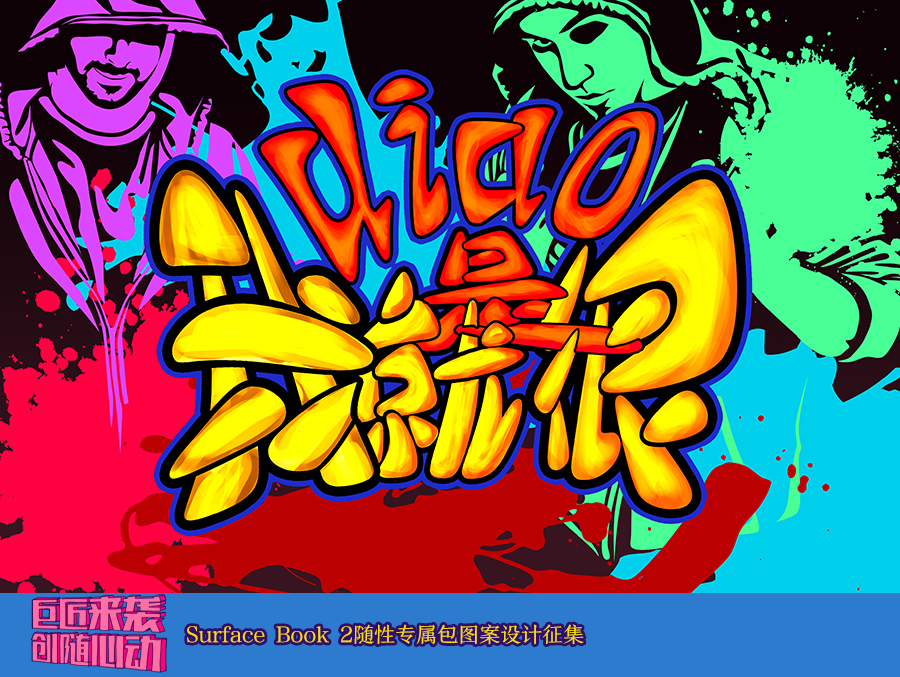 我就是很diao！_刍耳-站酷ZCOOL