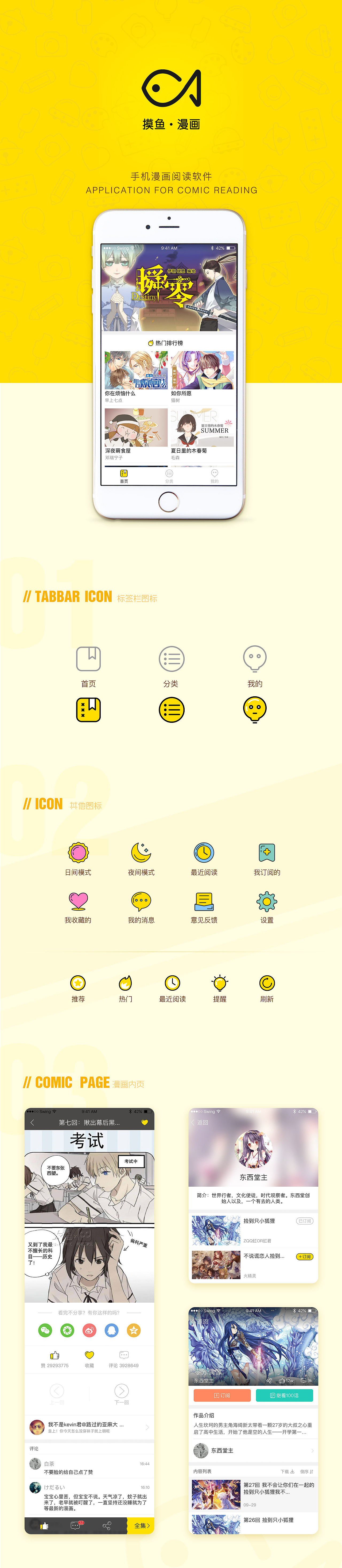 摸鱼|漫画阅读APP_swing_taso-站酷ZCOOL