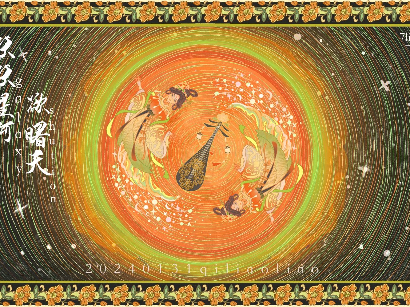 耿耿星河欲曙天_过期小神仙-站酷ZCOOL