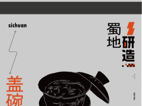 四川IP—蜀地研造_YueYue_a-站酷ZCOOL