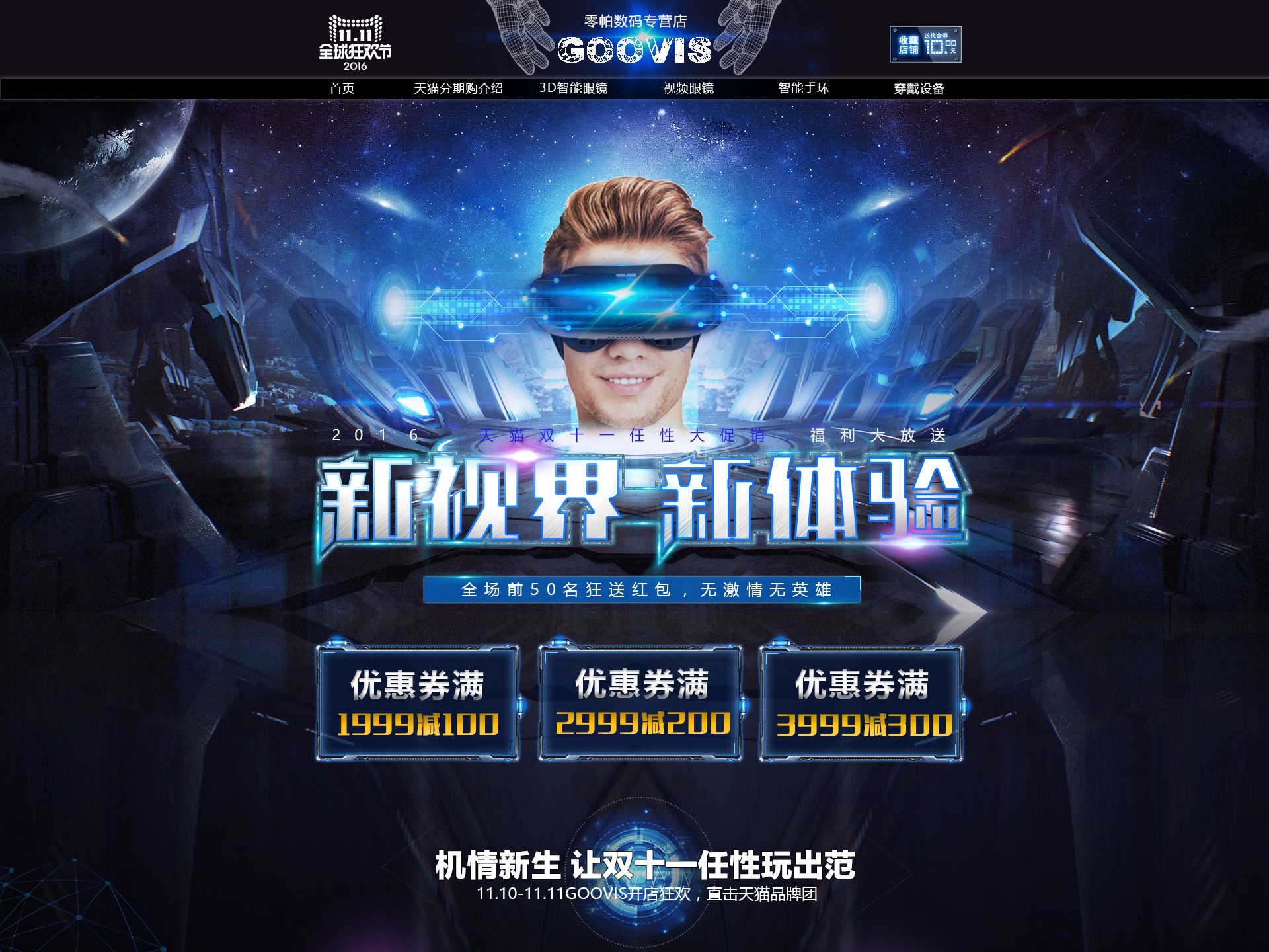 双十一电商科技风vr眼镜_Jessica悦-站酷ZCOOL