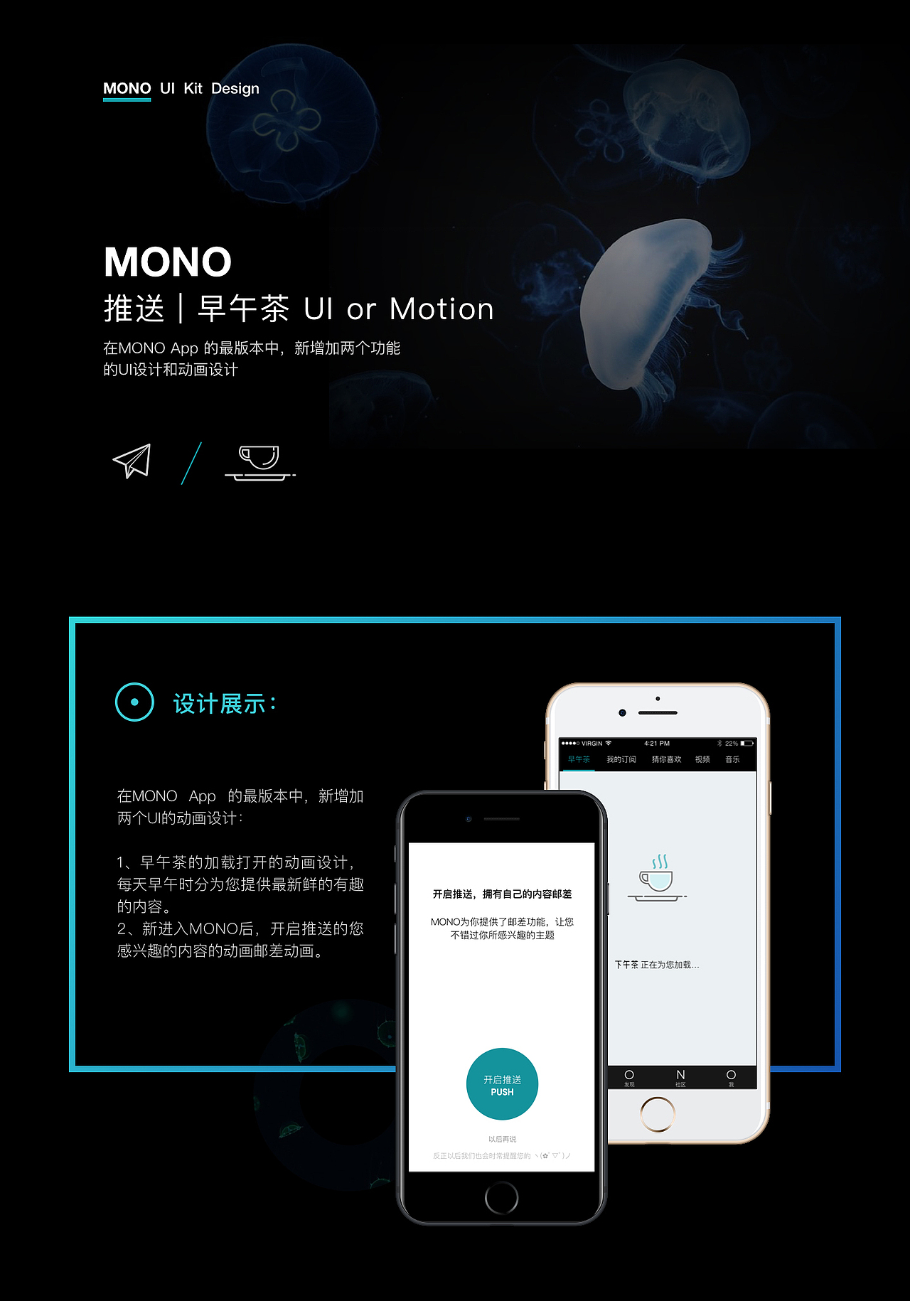 MONO新版推送UI动画设计_Silvia小森-站酷ZCOOL