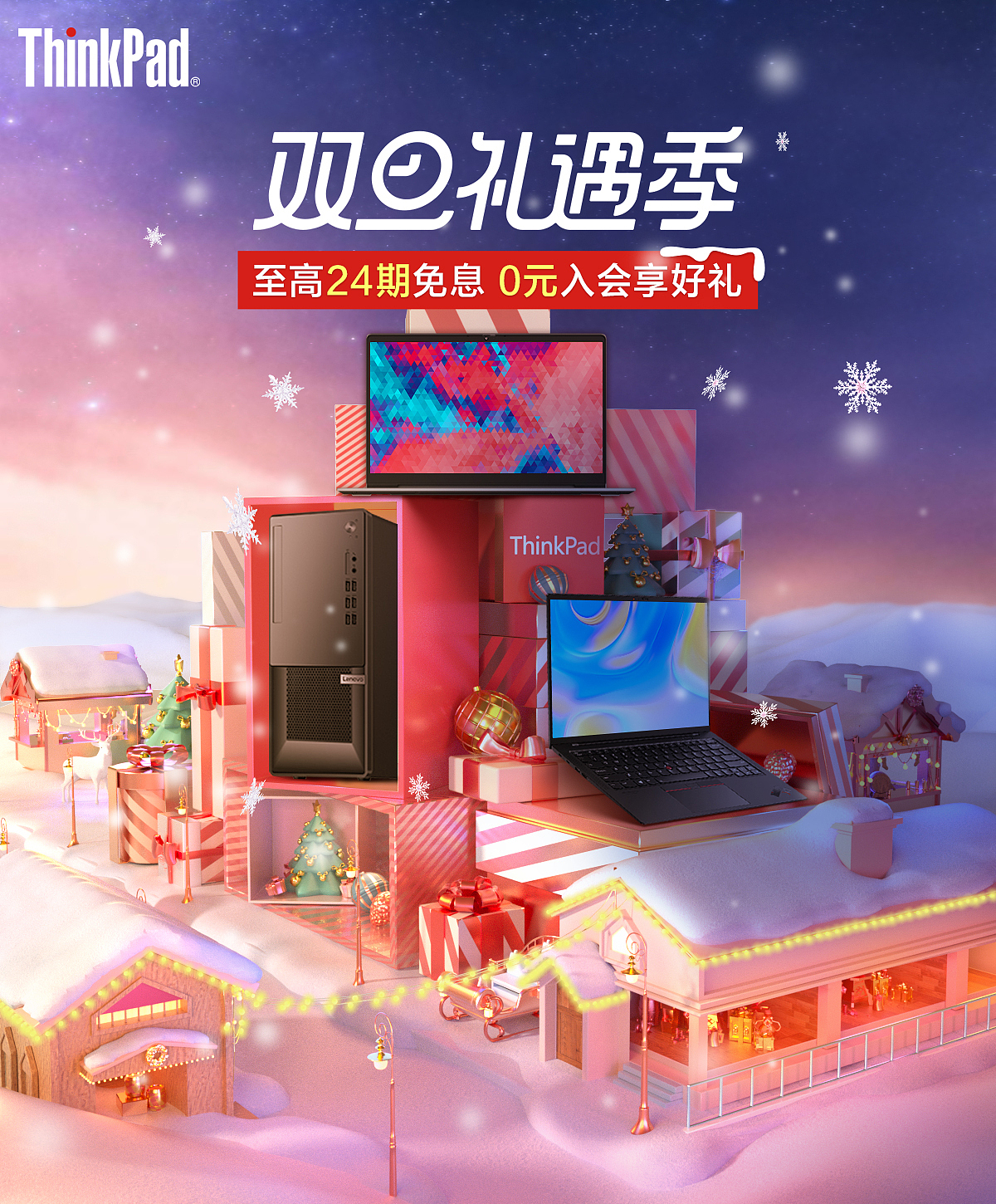 双12/双旦/新年/年货/春节不打烊/KV/C4D_郝月Hhy-站酷ZCOOL