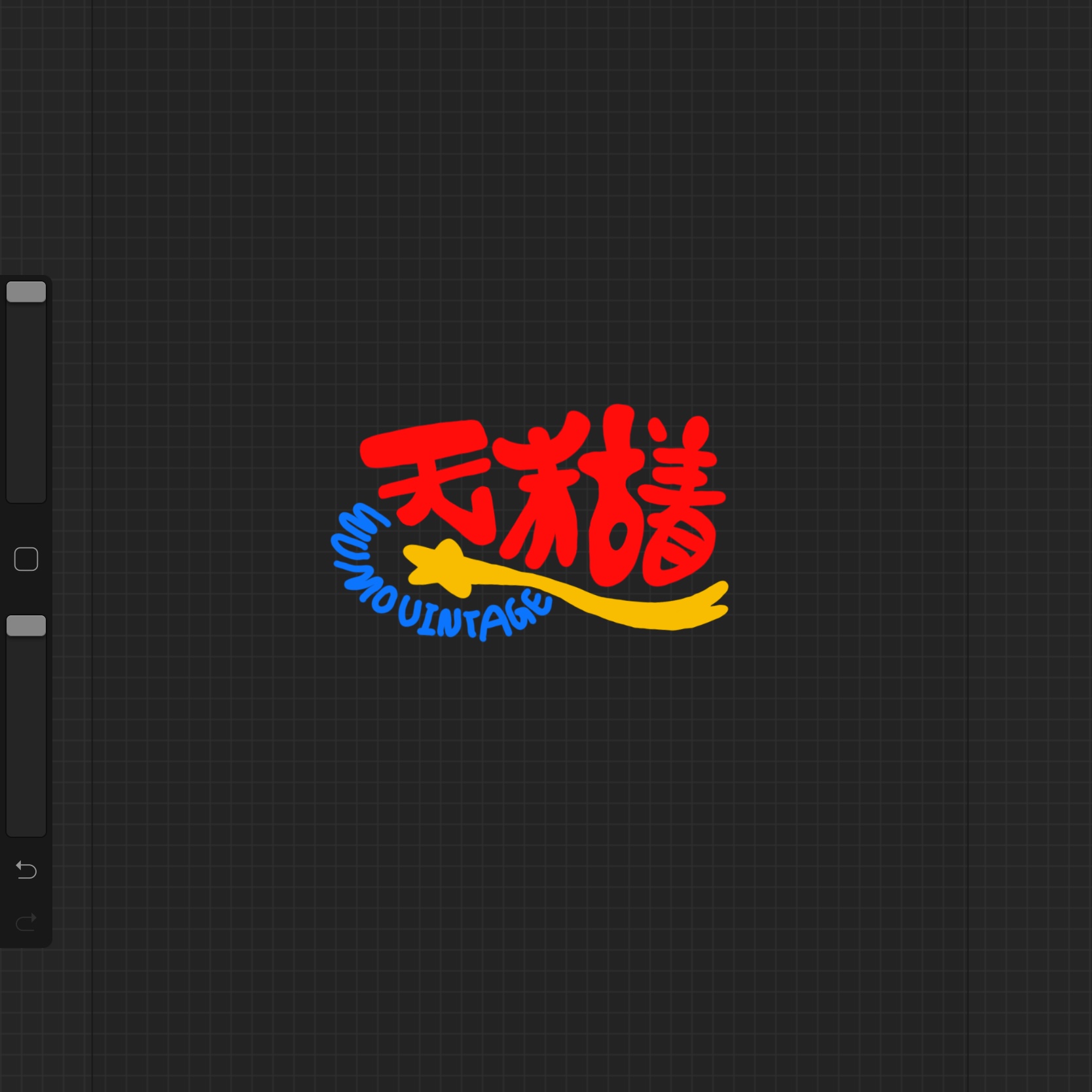 无末古着LOGO_矢一YAICHI-站酷ZCOOL