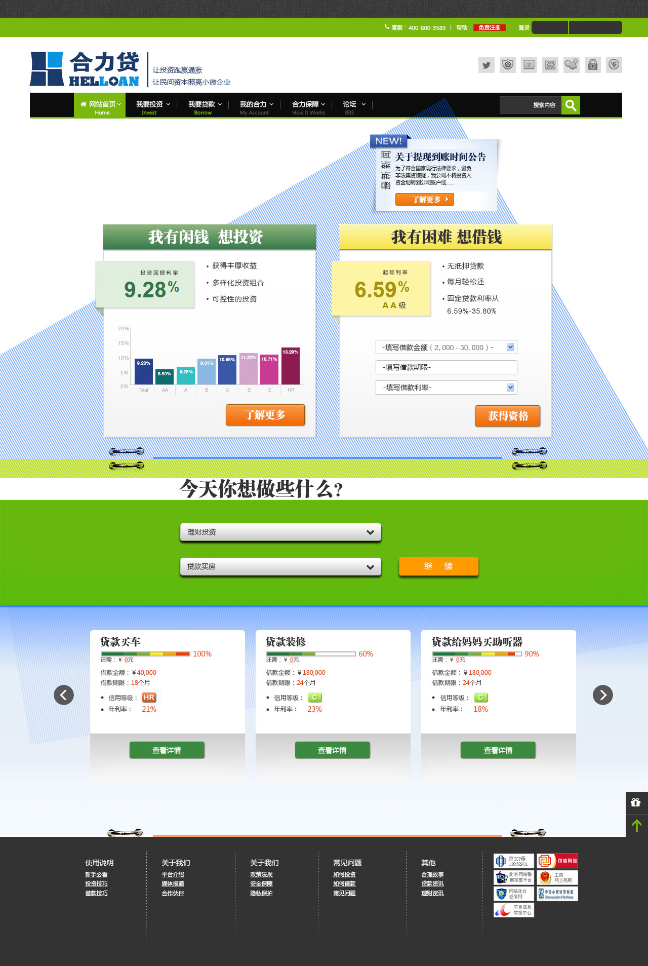 合利贷投标方案_仇xian笑笑-站酷ZCOOL