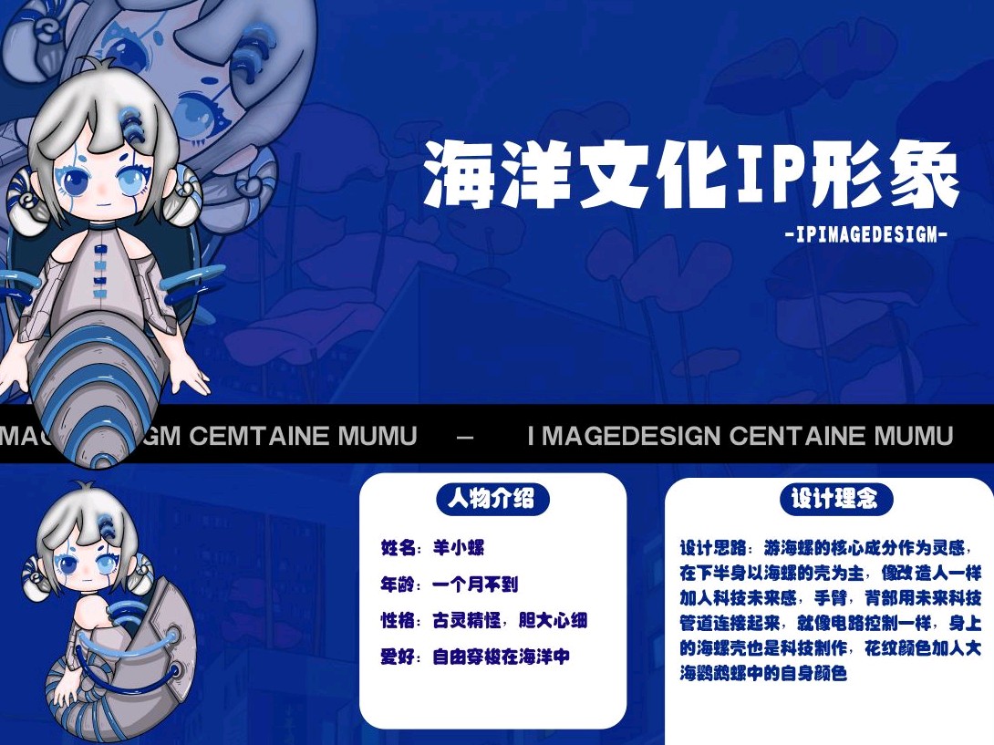 海洋ip形象设计_一只馨小羊-站酷ZCOOL