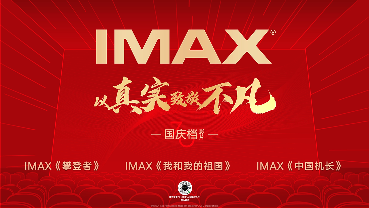 2019 iMax 荧幕宣传片_cg老海-站酷ZCOOL