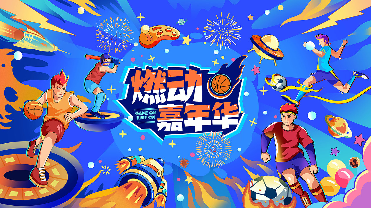 插画海报设计_momoooooa-站酷ZCOOL