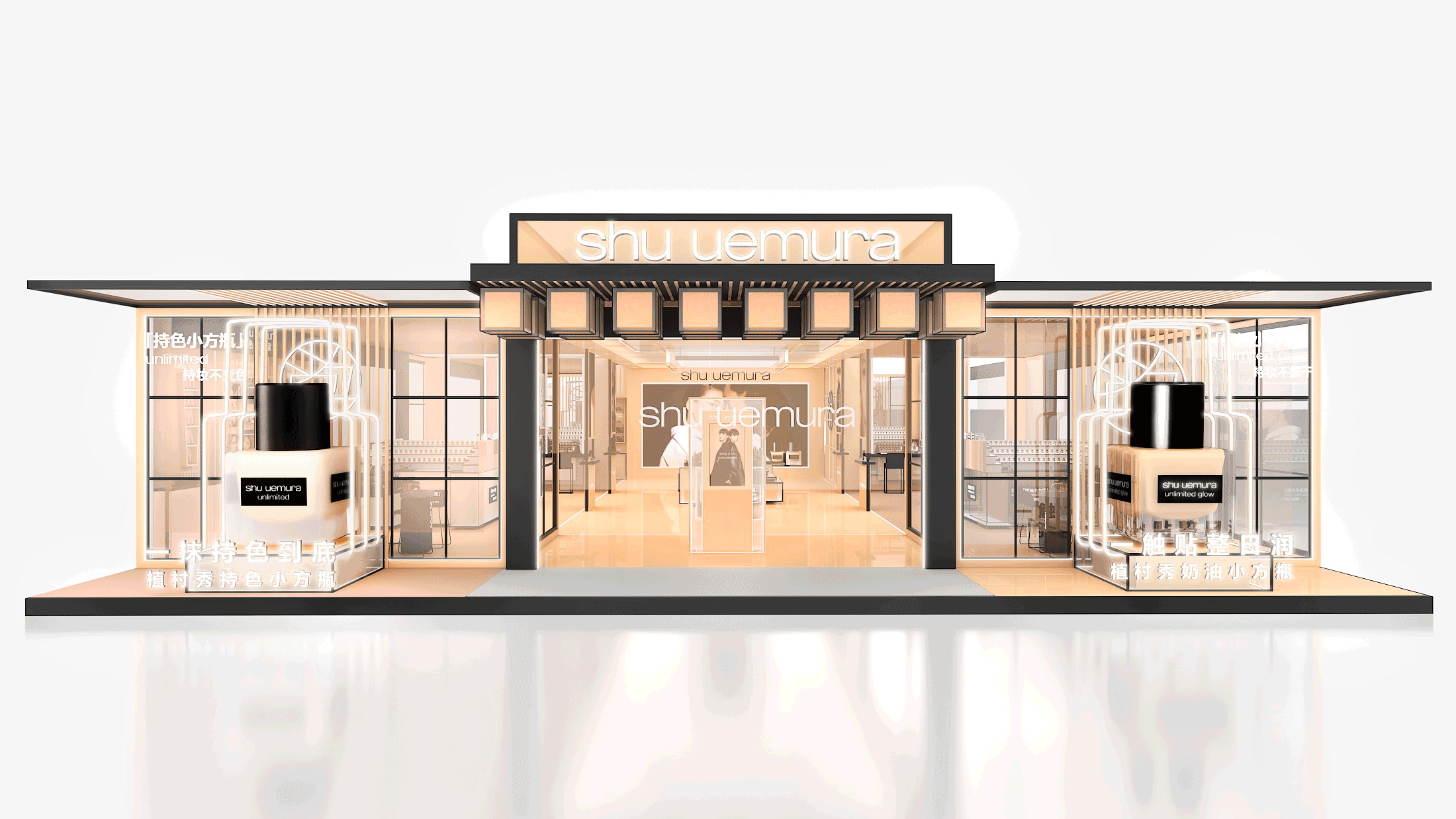 化妆品展台设计 植村秀she uemura 小方小光粉底液_clean_Liu-站酷ZCOOL