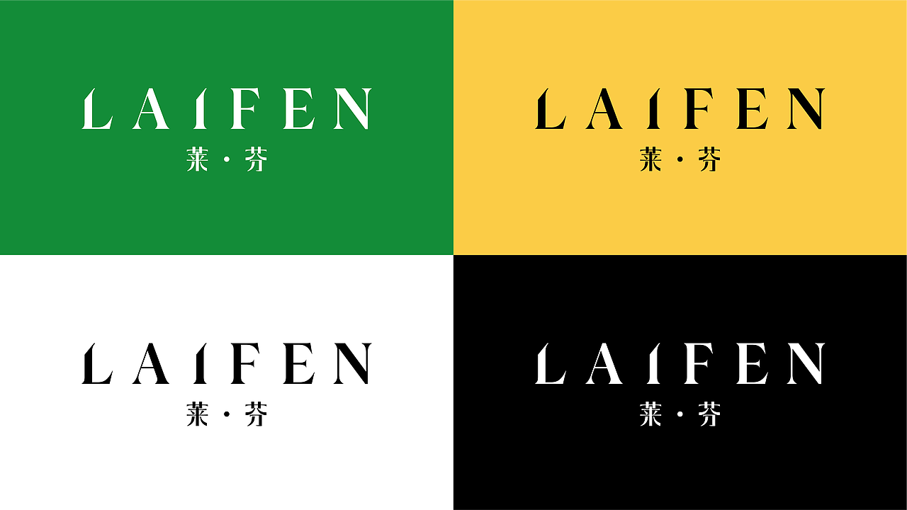 《LAIFEN莱芬》品牌设计/包装设计_鹿堇-站酷ZCOOL