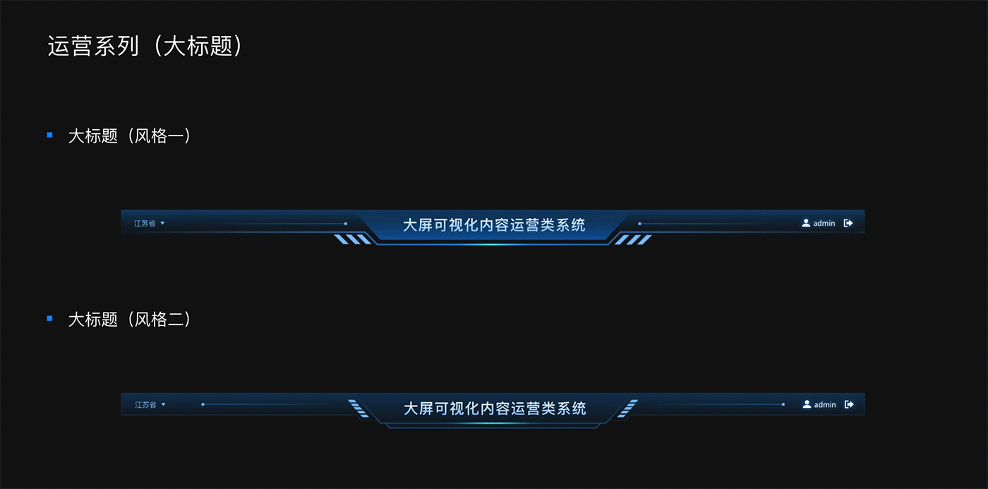 大屏组件动效演示设计 沈丿 站酷zcool