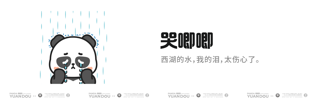 熊猫小圆豆 [动态表情包合集]_Vicky_惊鸿-站酷ZCOOL