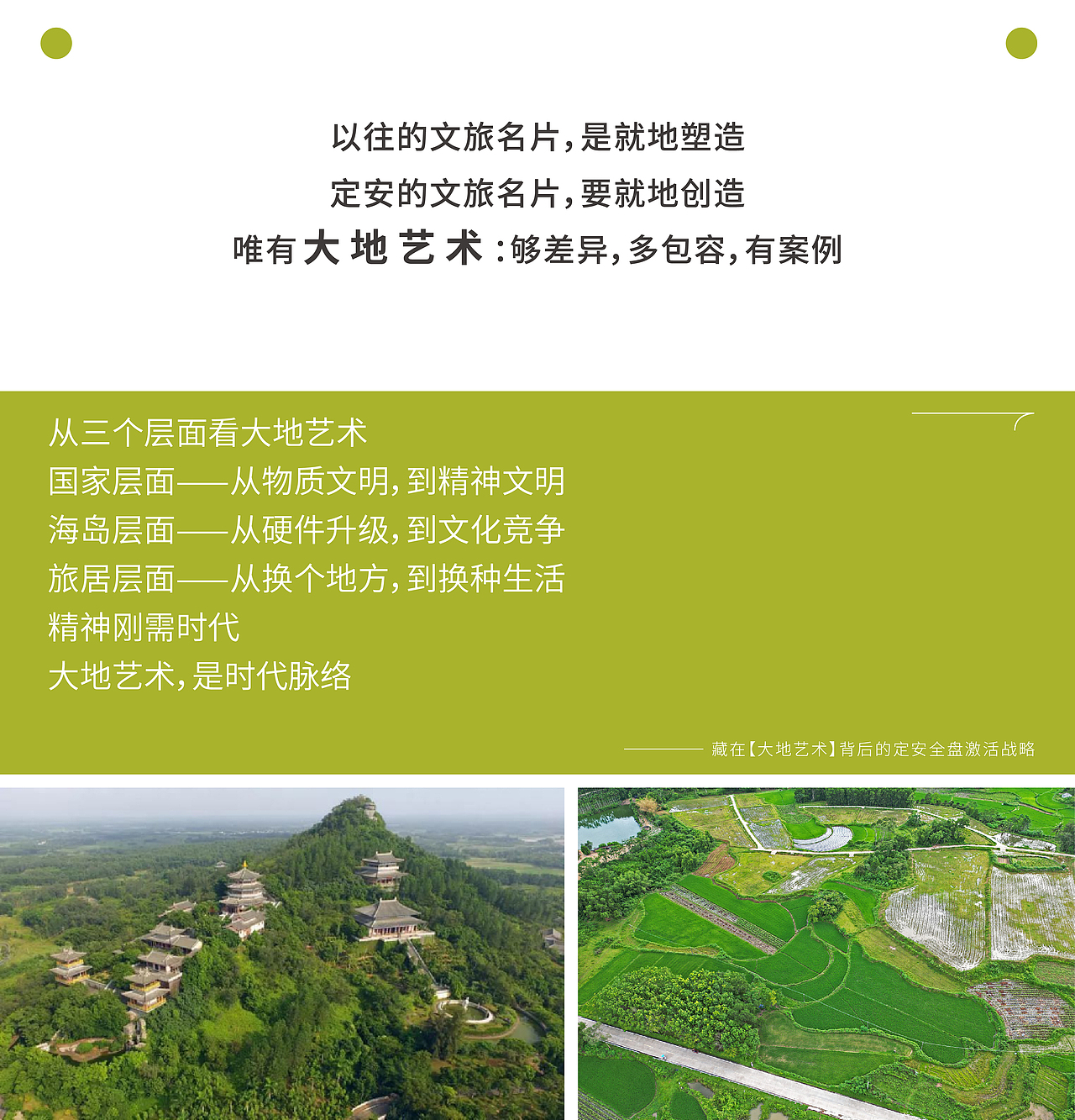 海南定安大地艺术旅游区|在有海的地方·聆听大地的耳语_成都黑蚁文创-站酷ZCOOL