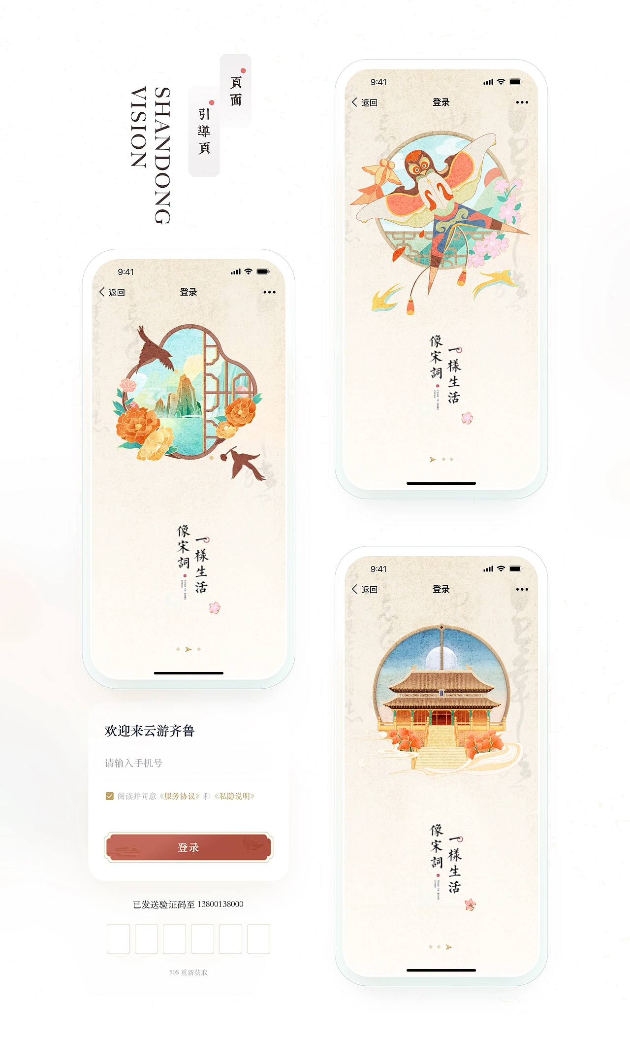 典雅中式｜云游齐鲁 UI设计_往日随风-站酷ZCOOL