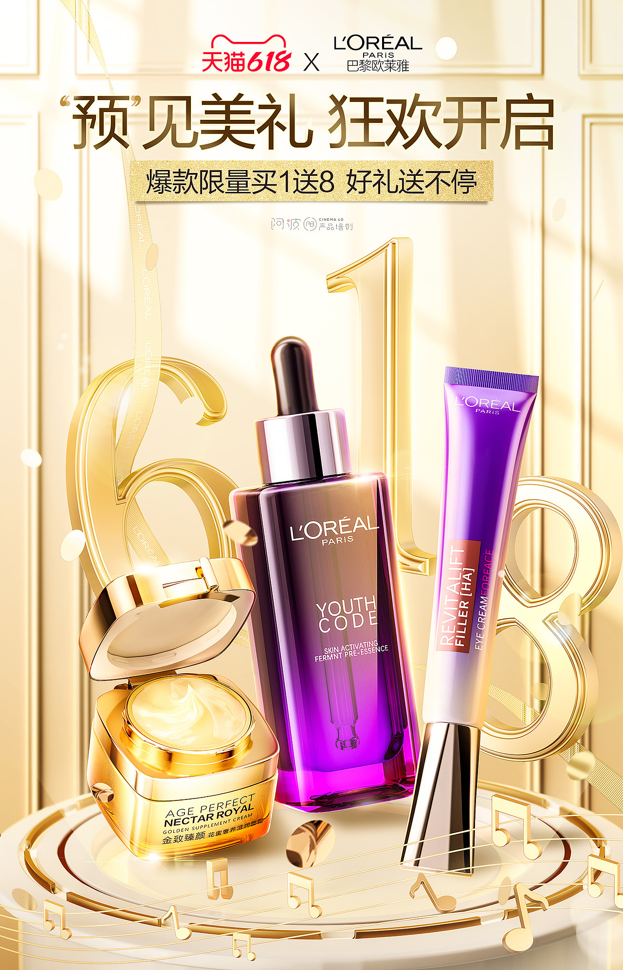 线下班13期~c4d电商活动KV海报建模渲染作业_阿波C4D产品培训-站酷ZCOOL