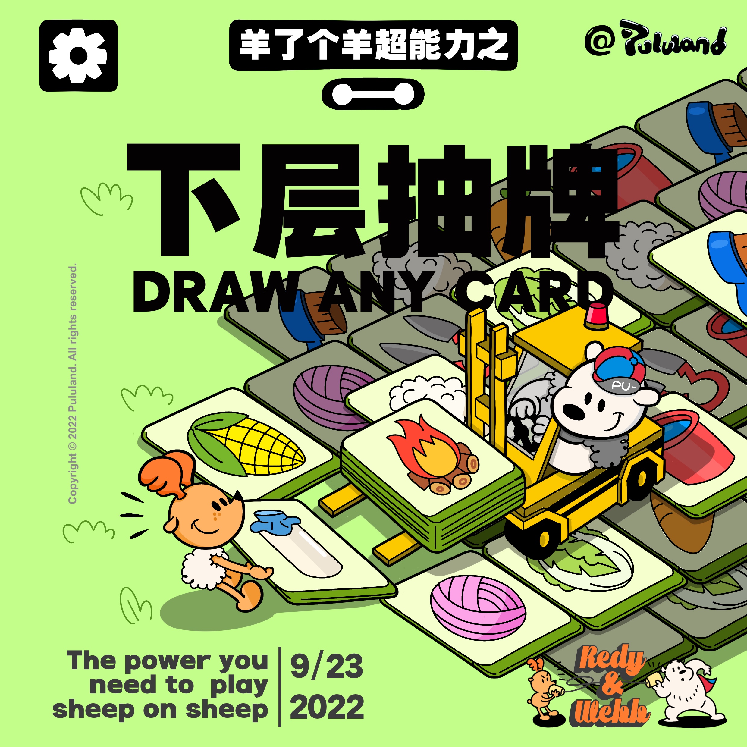 《羊了个羊》通关超能力【Pululand】_雪橇鹿瑞迪-站酷ZCOOL