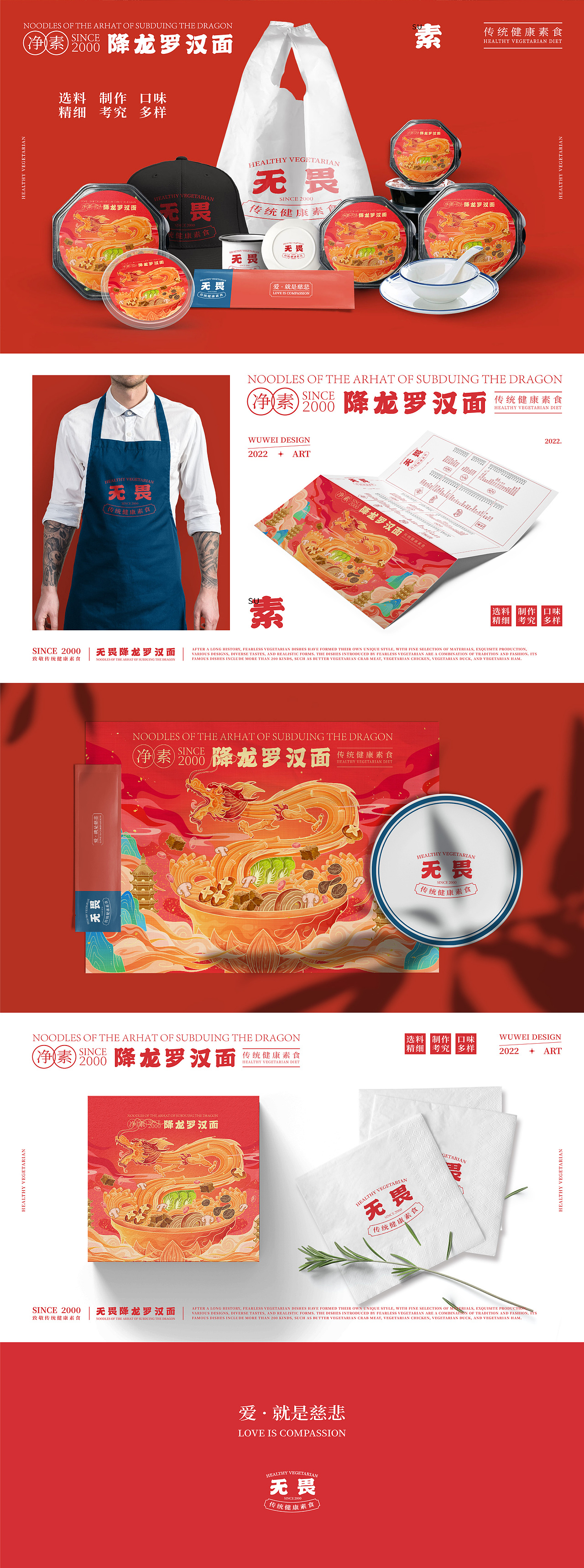 传统美食插画-降龙·罗汉面_无畏Daniel-站酷ZCOOL