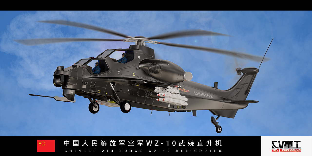 中国人民解放军空军WZ-10武装直升机_SCV_2021-站酷ZCOOL