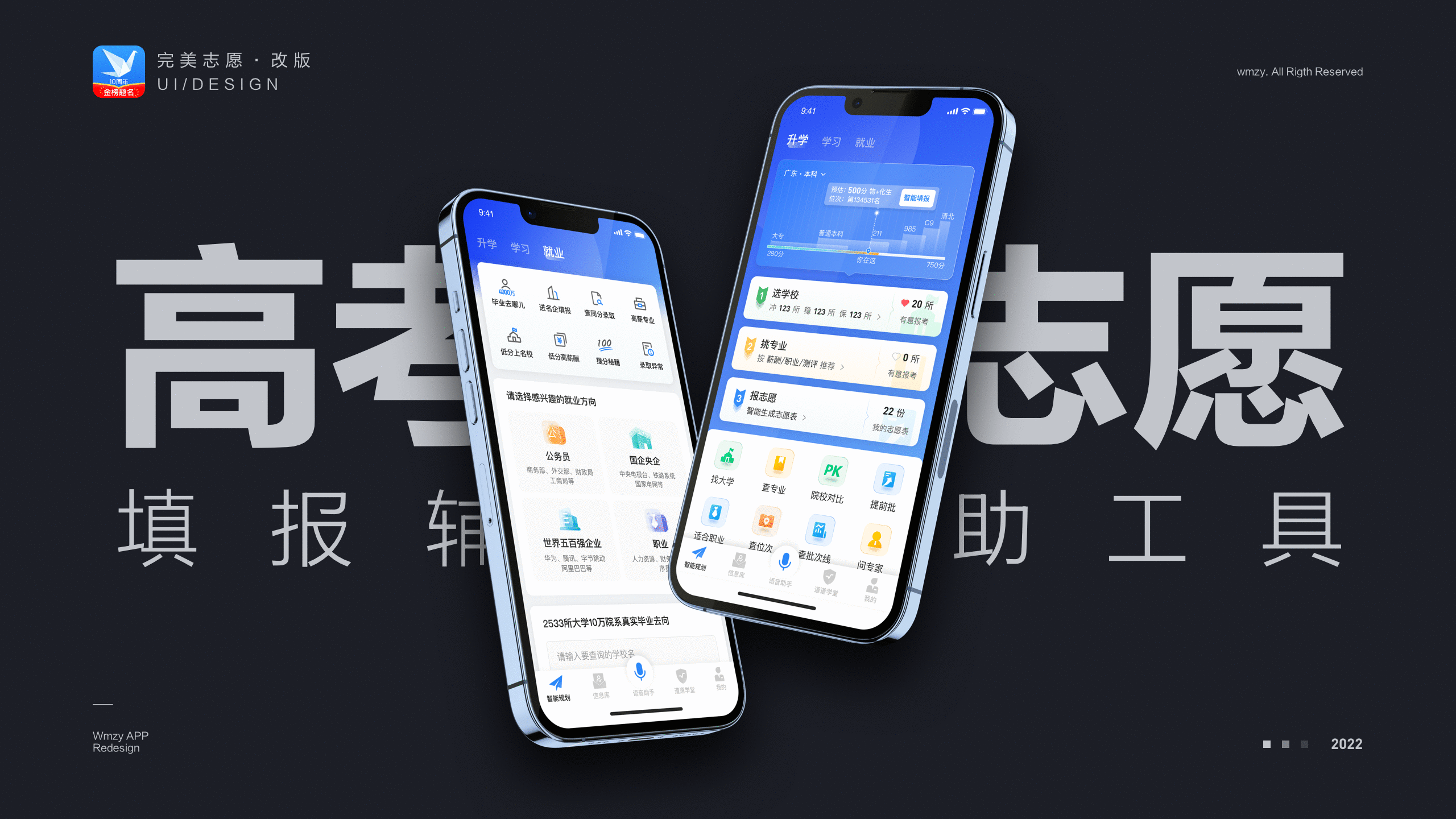 高考志愿填报辅助工具_Lcg_李成广-站酷ZCOOL