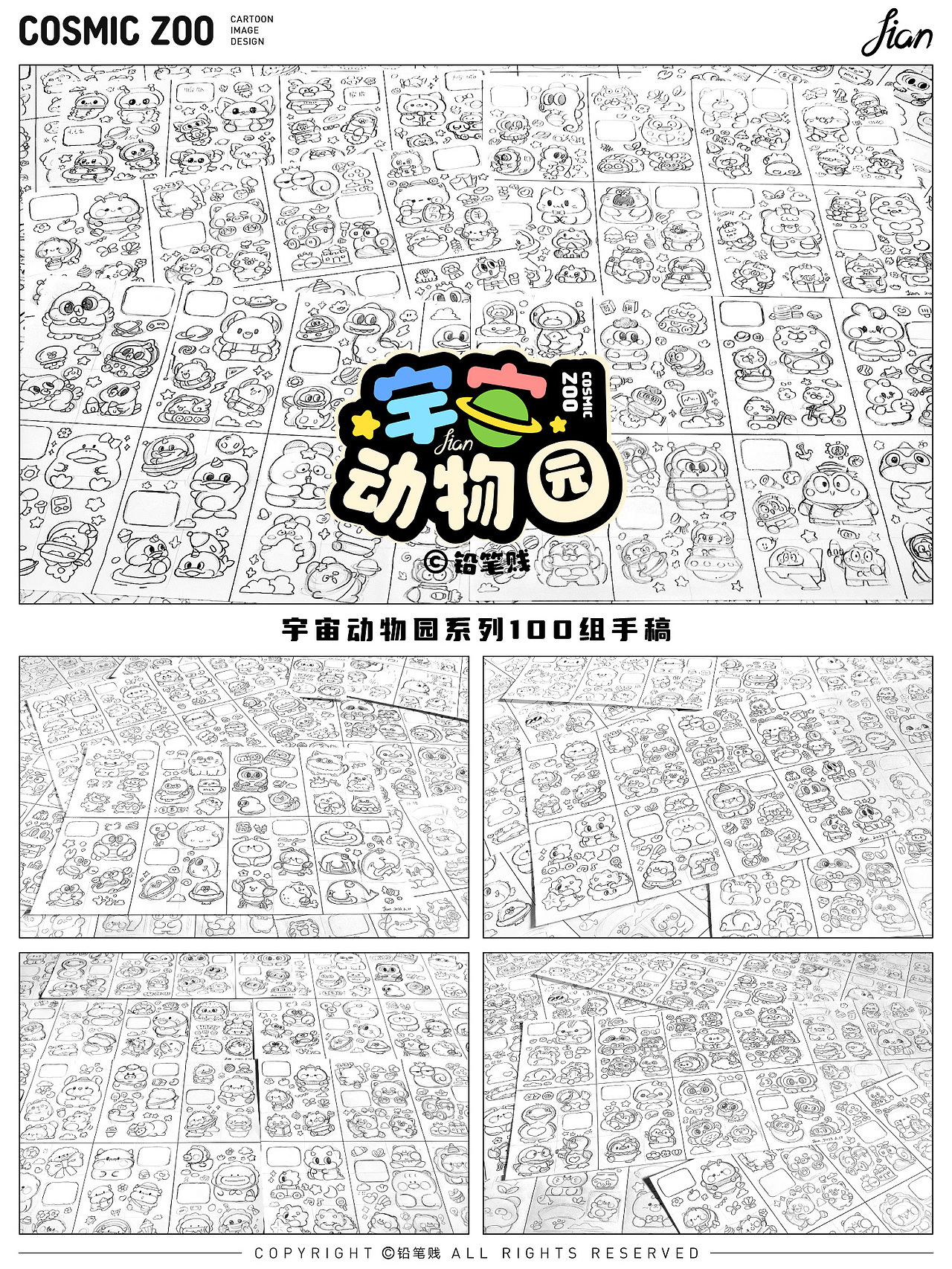 宇宙动物园系列IP~100套大合集_铅笔贱-站酷ZCOOL