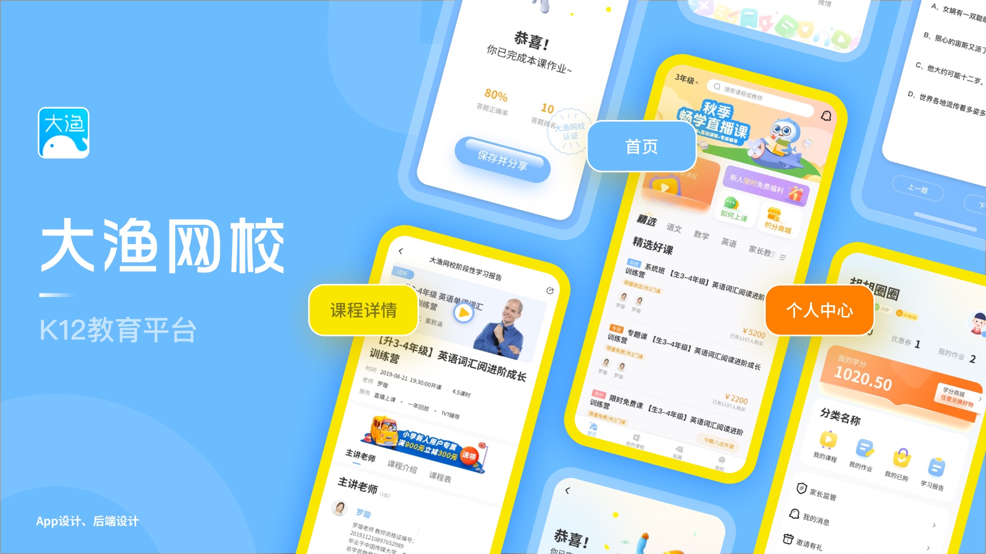 大渔网校App-K12教育平台_我就嗷呜嗷呜-站酷ZCOOL