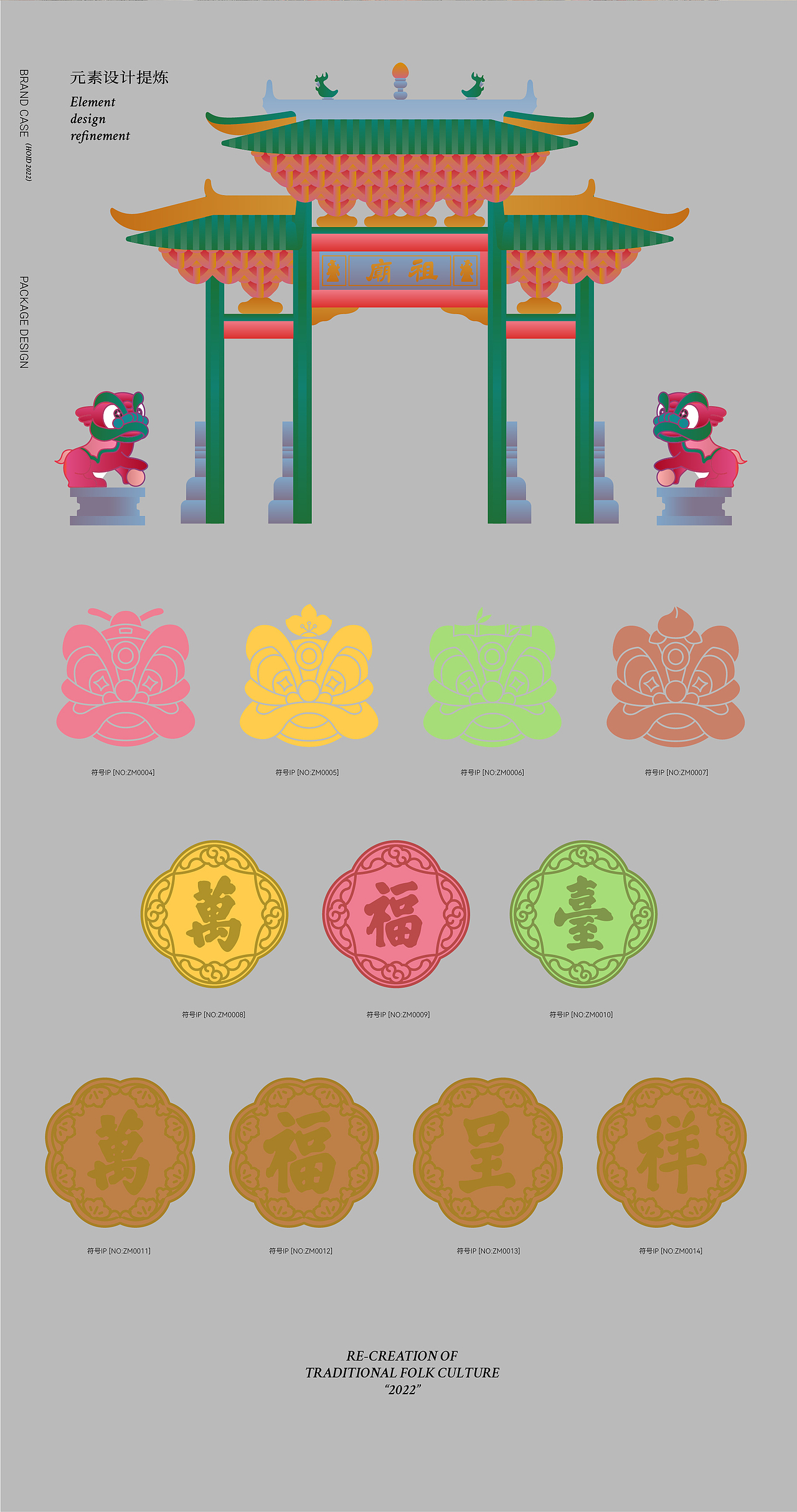 民族品牌文化IP | 佛山祖庙与金城食品再造中秋文化_喜欢文化-站酷ZCOOL