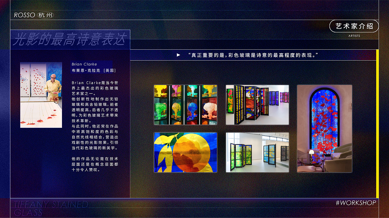 流光溢彩之下 ｜蒂凡尼彩色玻璃工作坊教学课件PPT排版_Cq_H-站酷ZCOOL