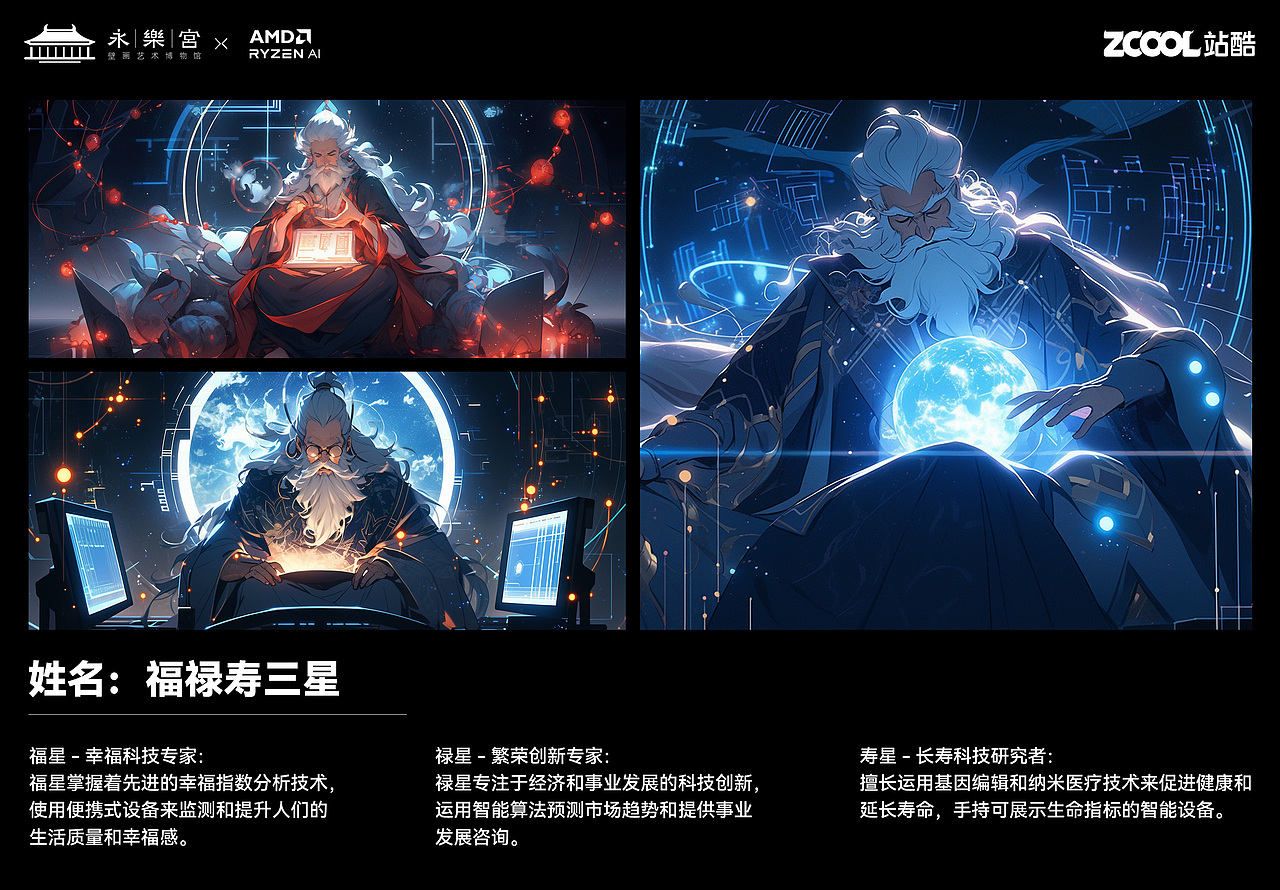 永乐宫 × AMD—时空神游_Makros-站酷ZCOOL