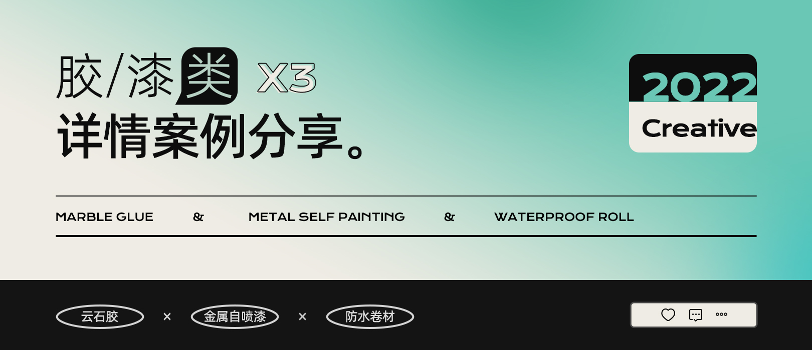 3X 油漆胶类详情丨年终总结丨家装建材合集分享_青柠_Lime-站酷ZCOOL