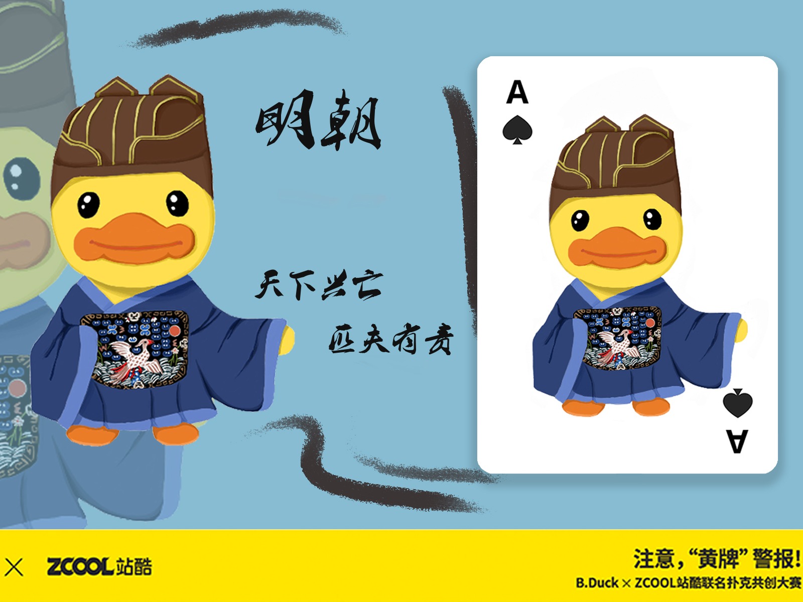 ZCOOL & B.Duck联名扑克设计 中外历史系列_Creeper097-站酷ZCOOL