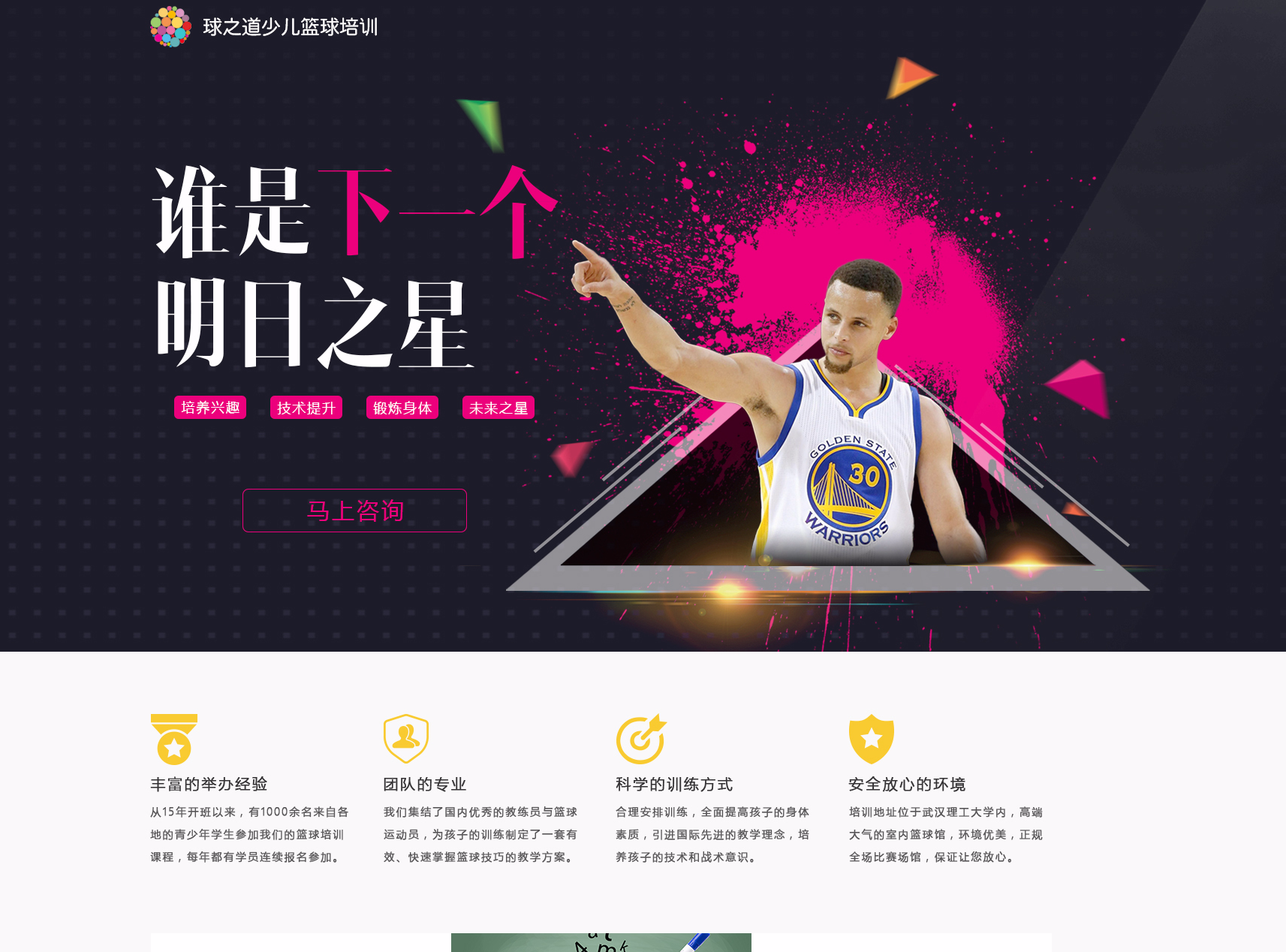 篮球seo落地页_真心蛋疼-站酷ZCOOL