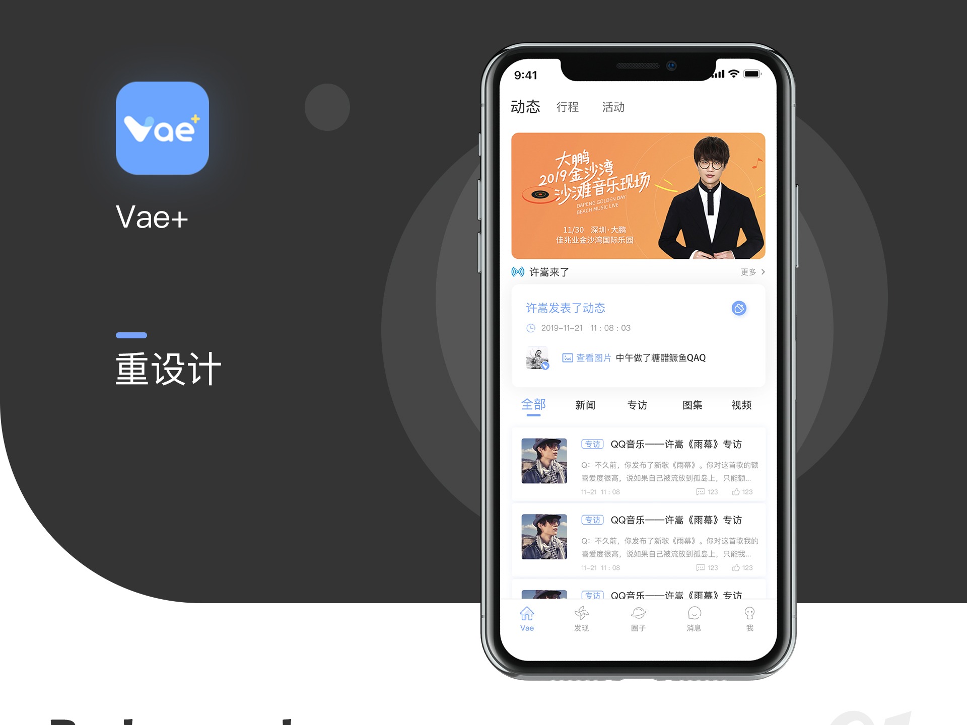 Vae + 重设计_一碗雪梨汤-站酷ZCOOL