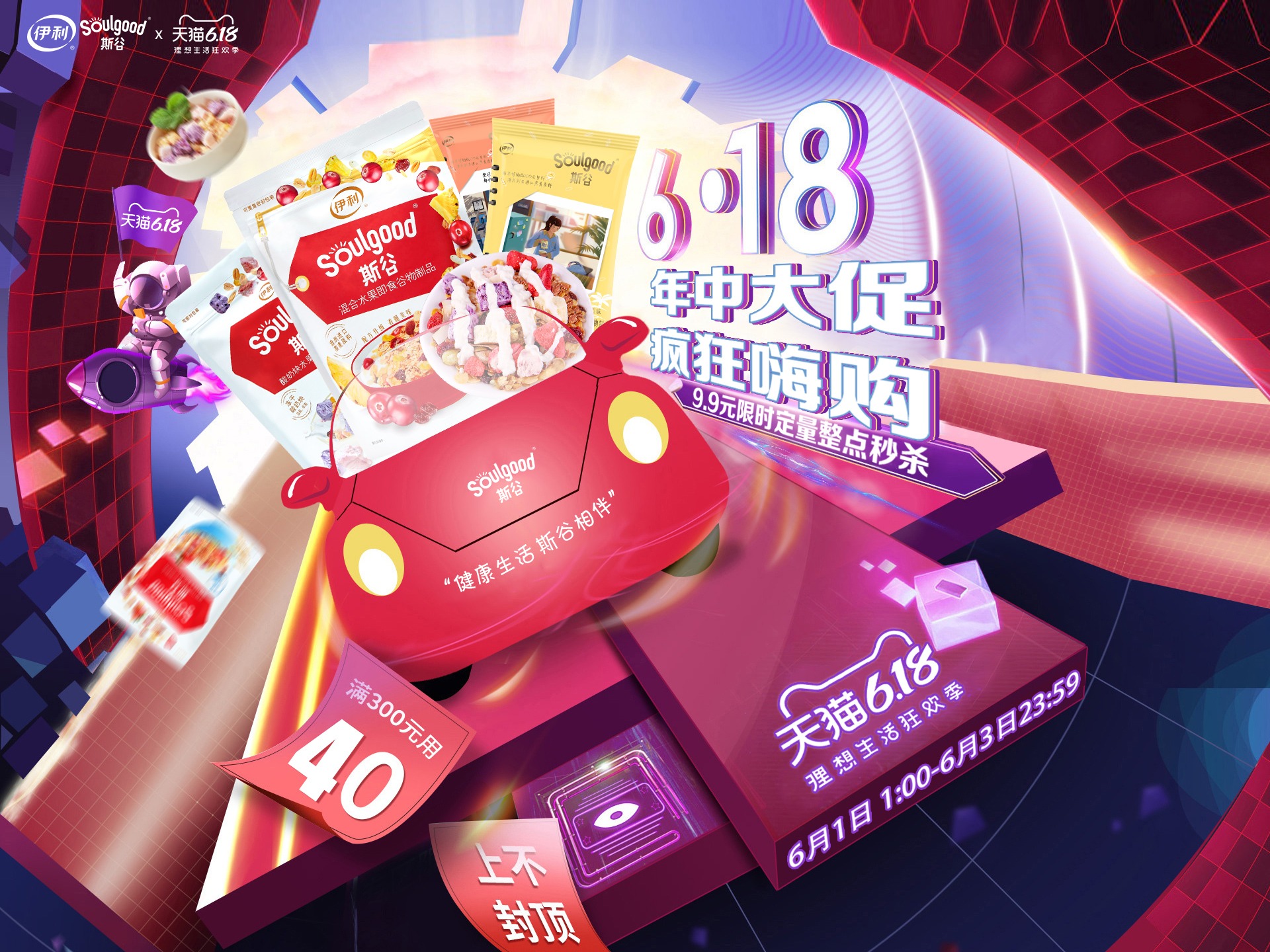 斯谷-618活动页_时差0330-站酷ZCOOL