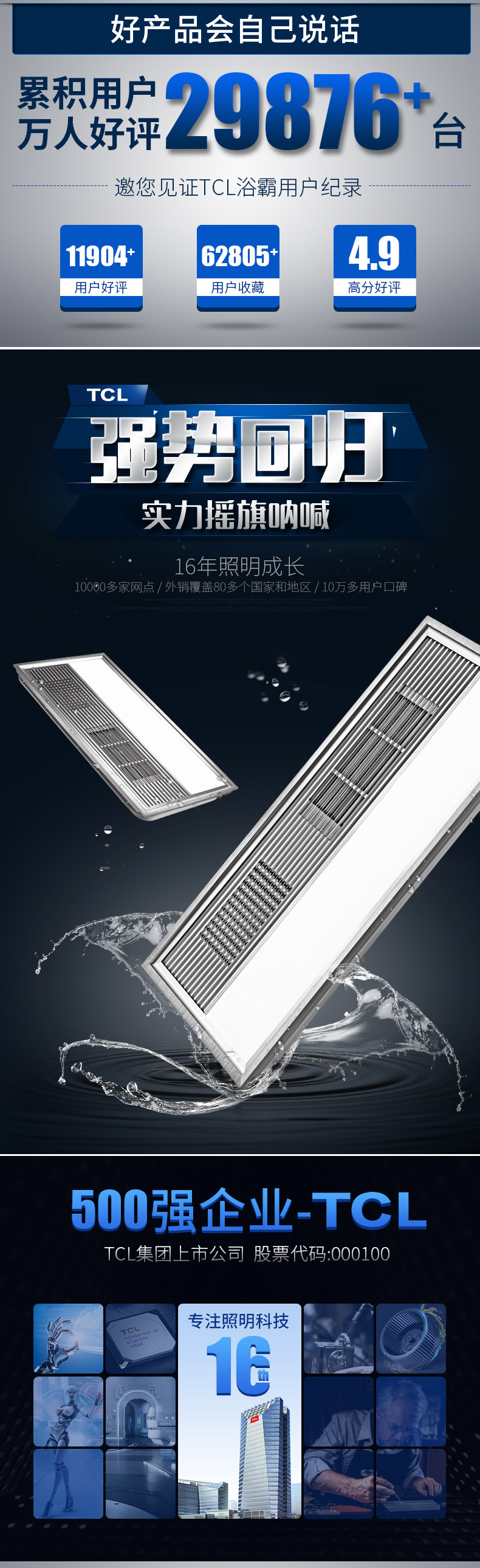 TCL浴霸-详情_造慌-站酷ZCOOL