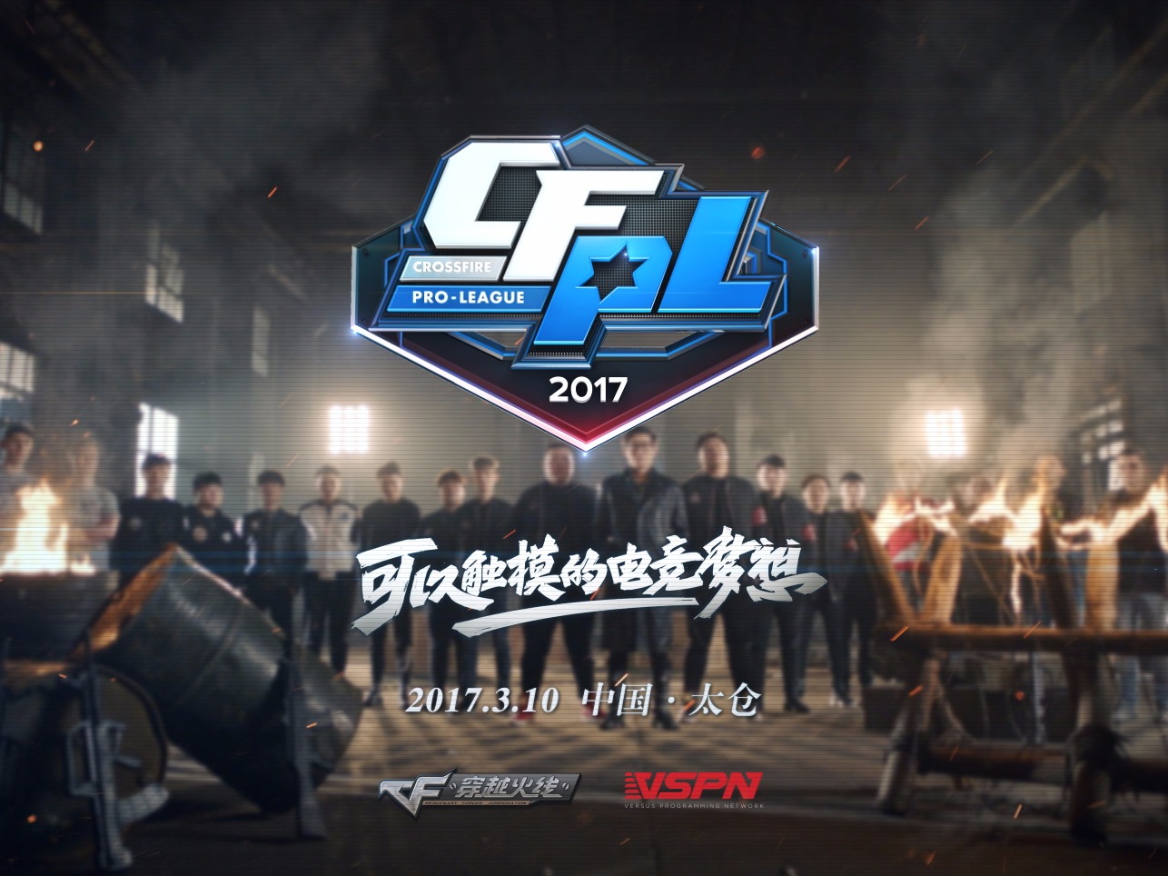 2017 CFPL S10 开幕宣传片_KREO_Studio-站酷ZCOOL