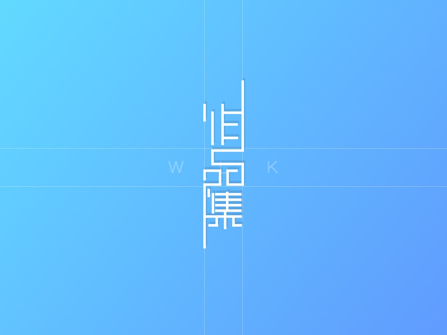 作品集封面、尾页_WLKK-站酷ZCOOL