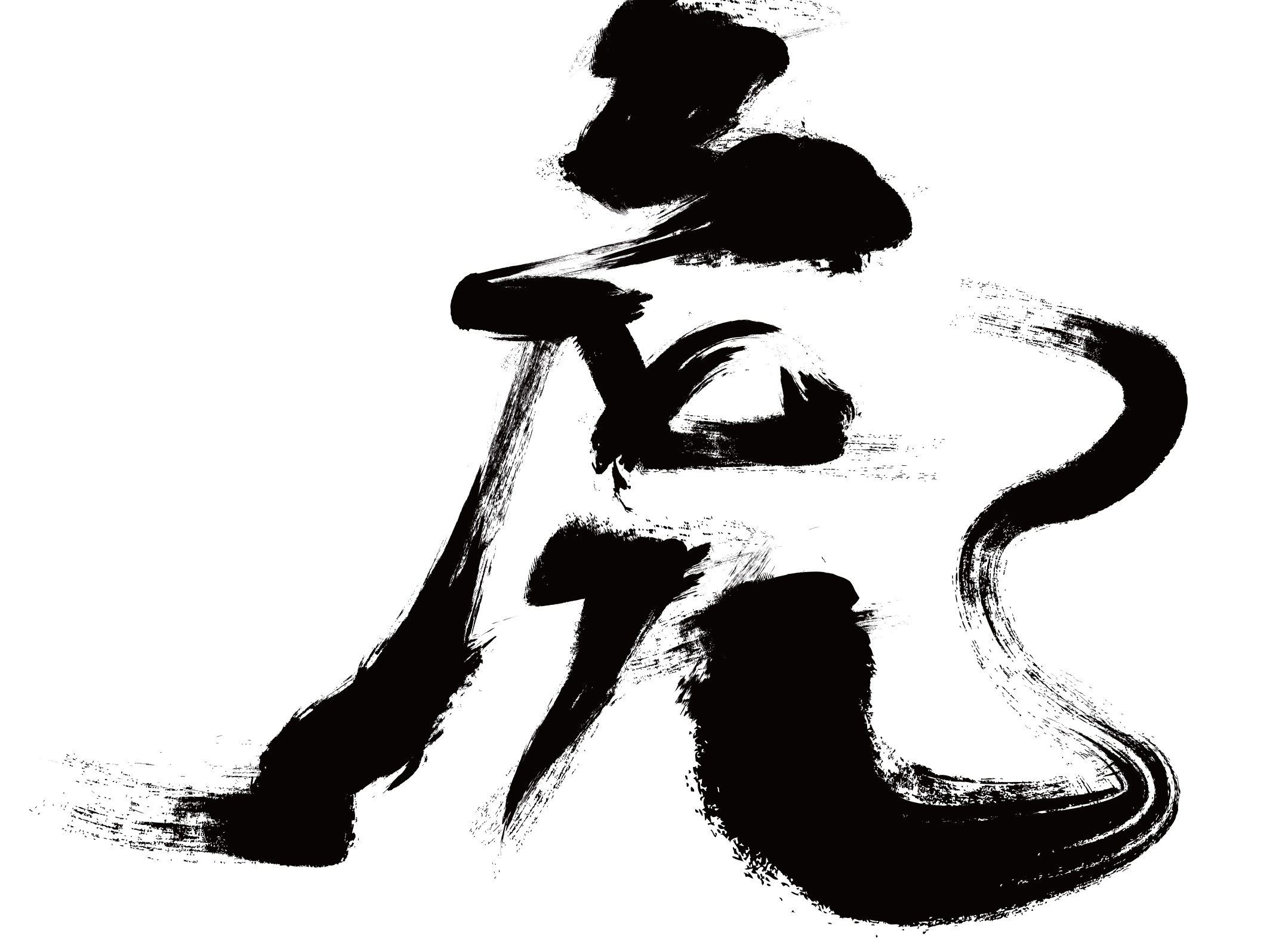 2022年虎字设计_柴柴1123-站酷ZCOOL