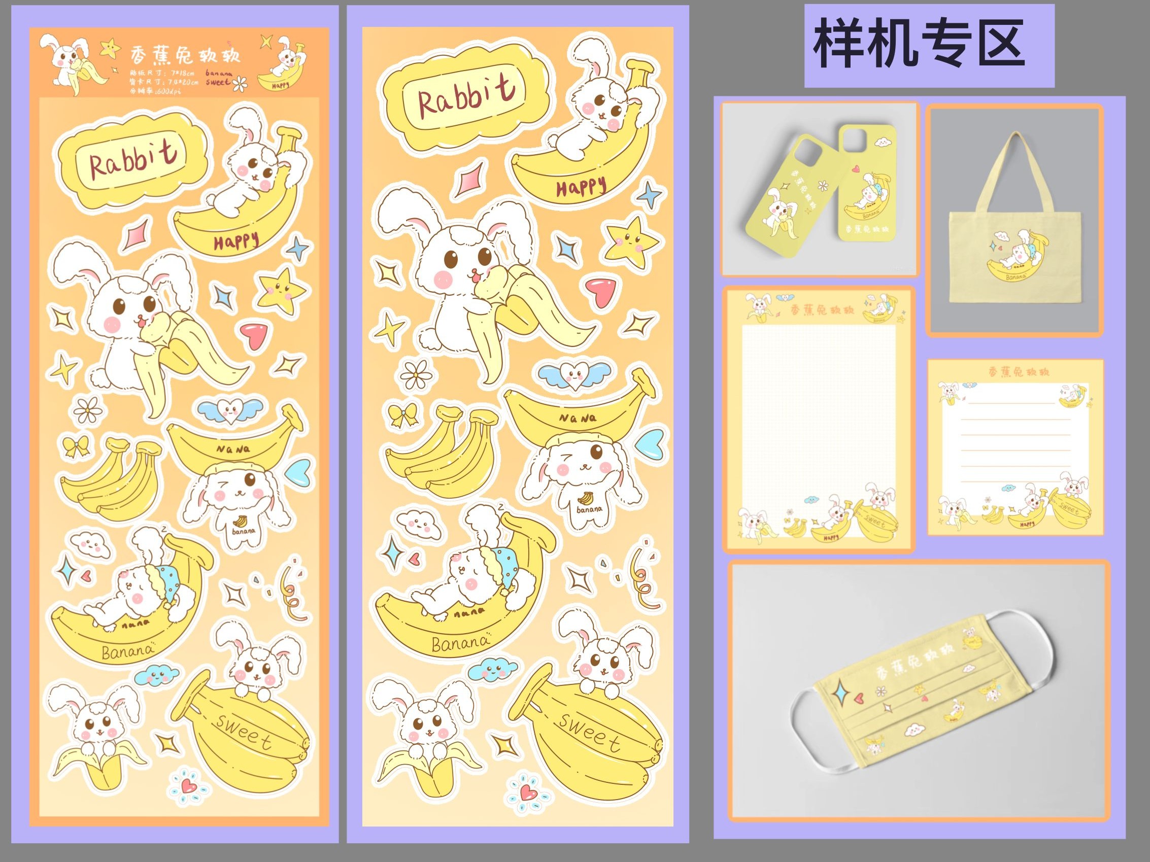 香蕉兔软软_QQ弹跳跳糖-站酷ZCOOL