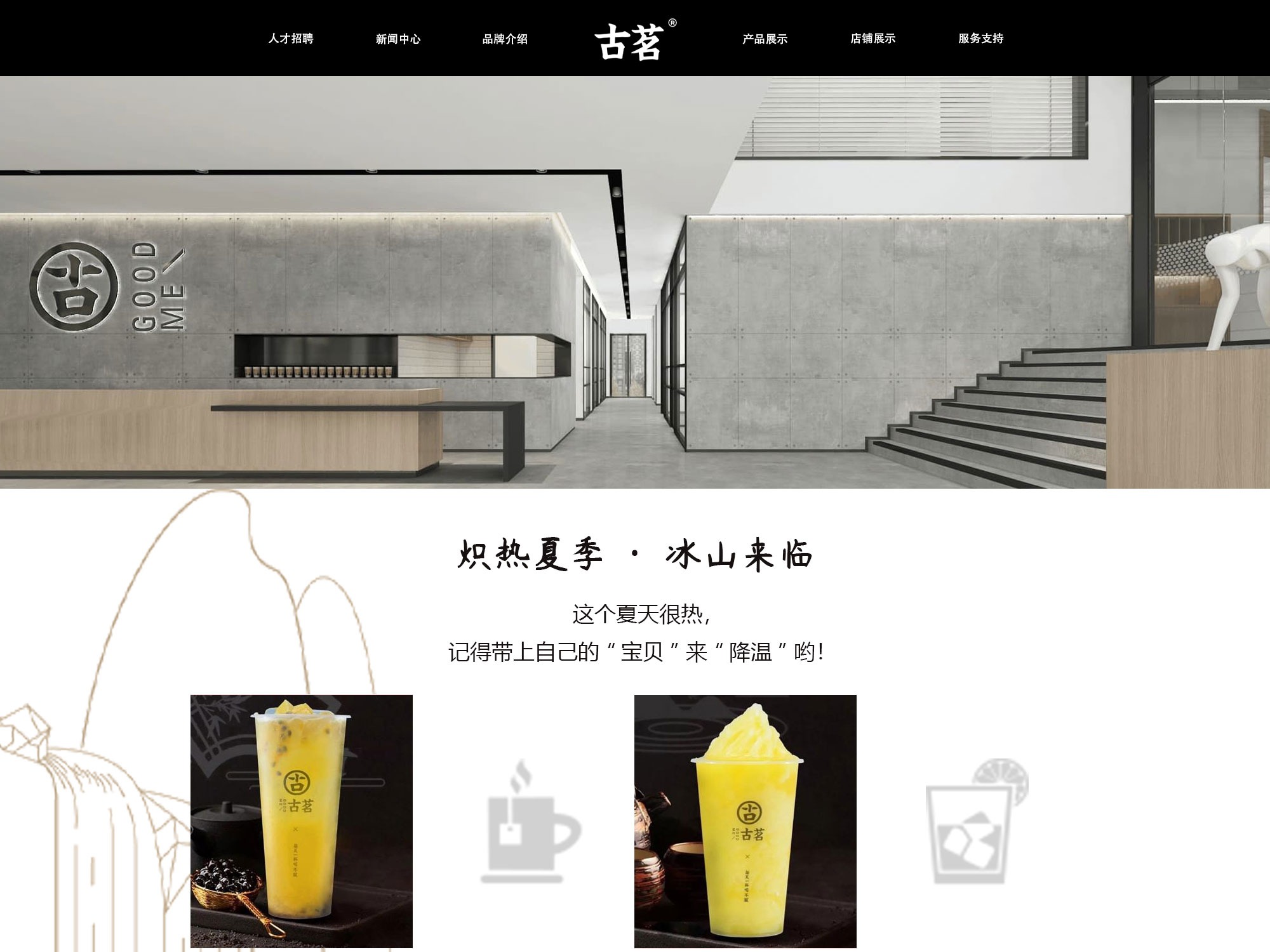 古茗网页_丹禧-站酷ZCOOL