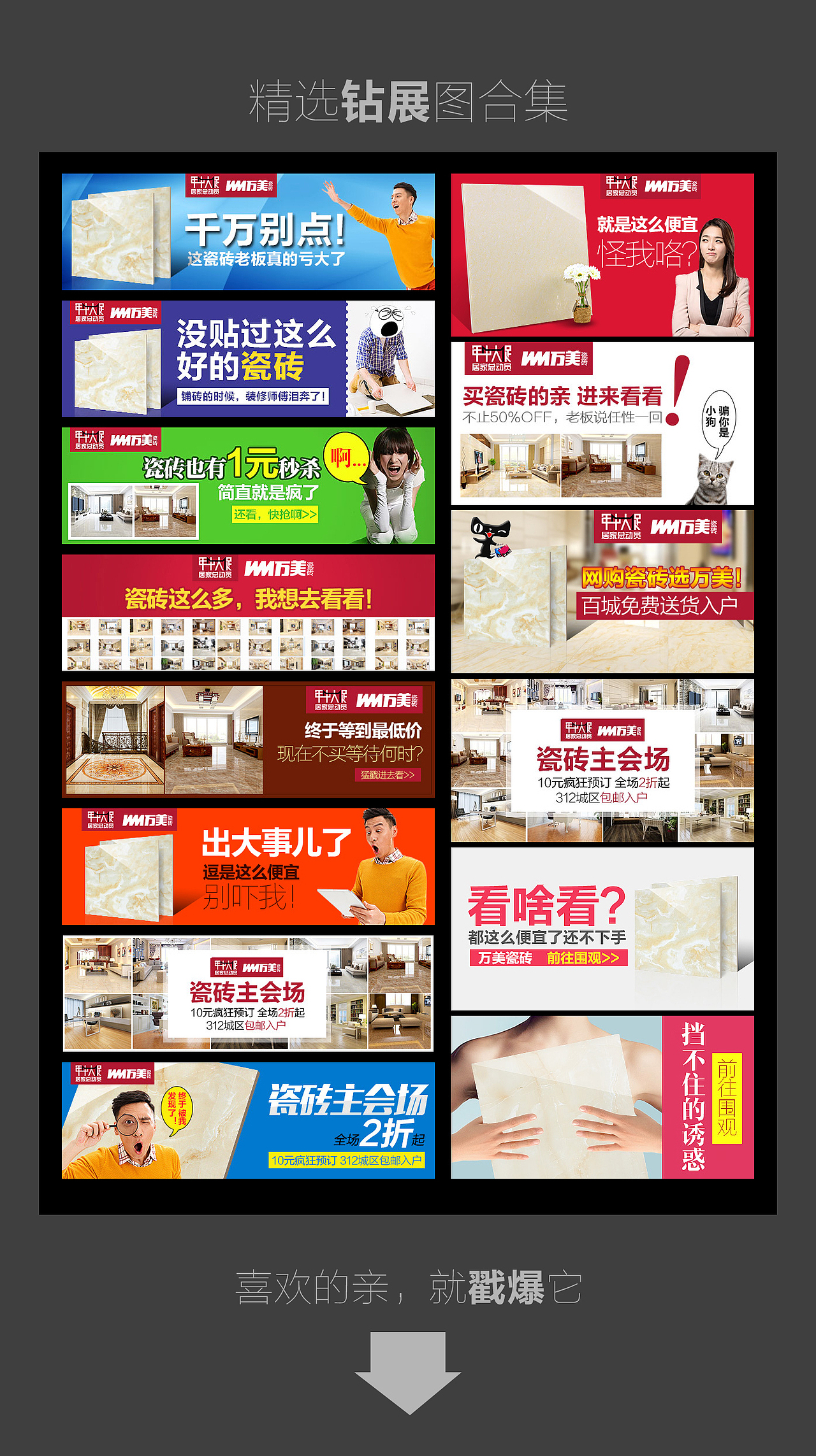 14张钻展合集/家居建材瓷砖/640X200钻展图/|website|Operation Design|菲菲丶_Original作品-站酷ZCOOL