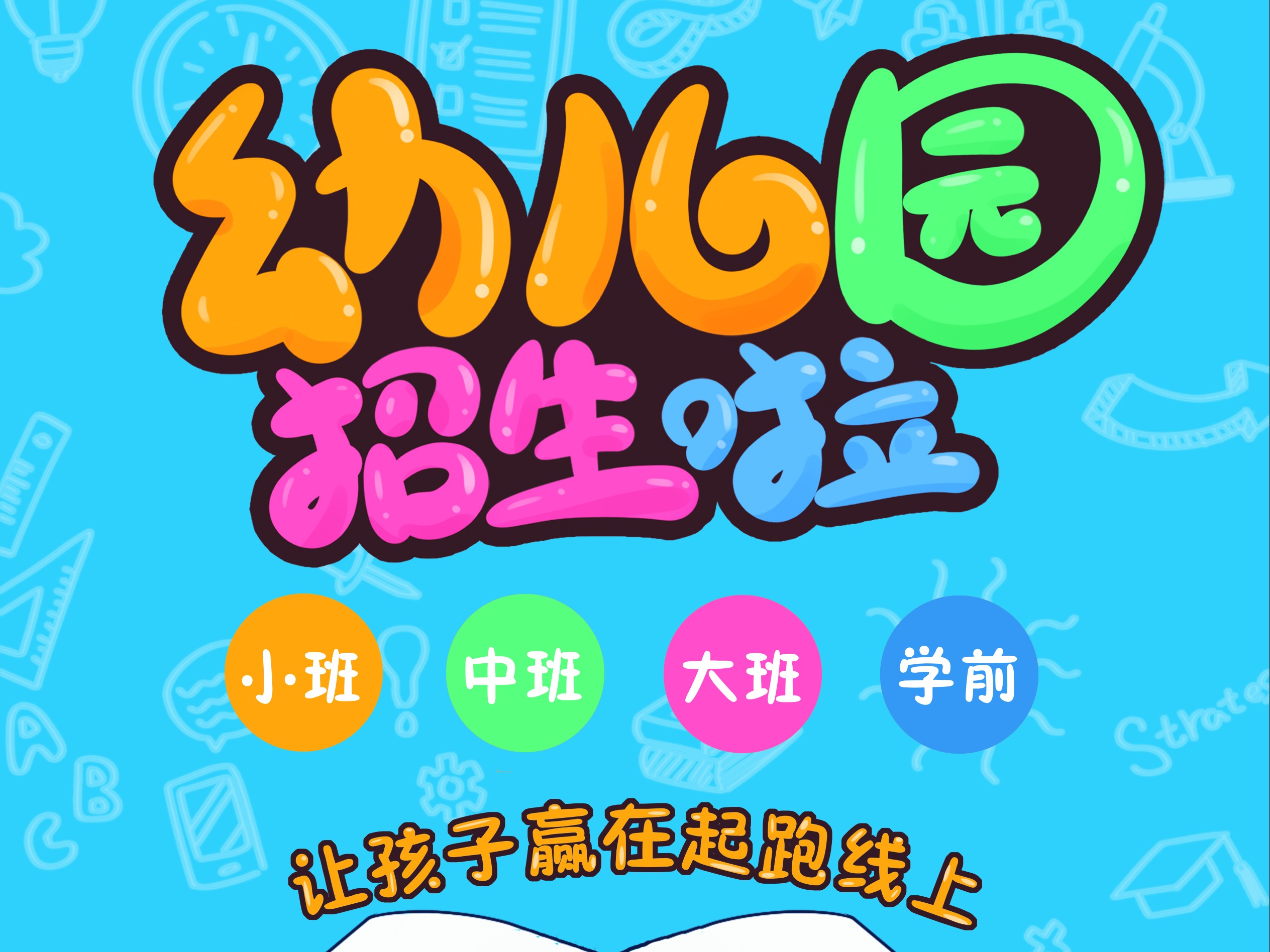 幼儿园招生宣传单页_HE J.H.-站酷ZCOOL