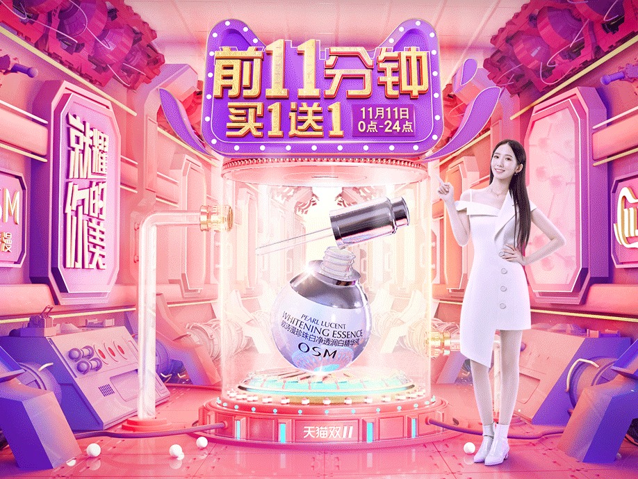 欧诗漫旗舰店双11大促店铺首页_小志xiaozhi-站酷ZCOOL