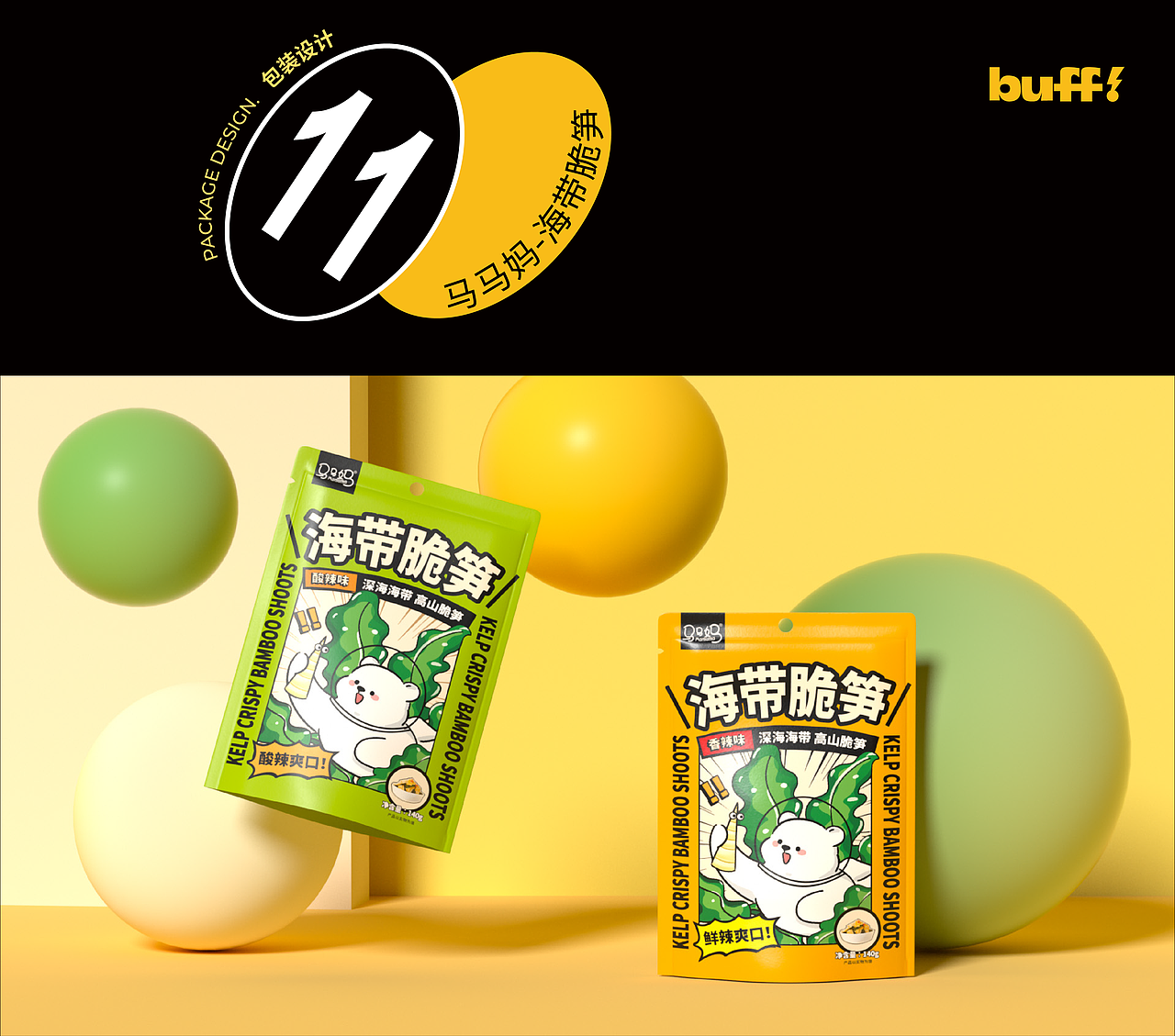 关于BUFF的2022（部分公开案例合集）_BUFF品牌设计-站酷ZCOOL