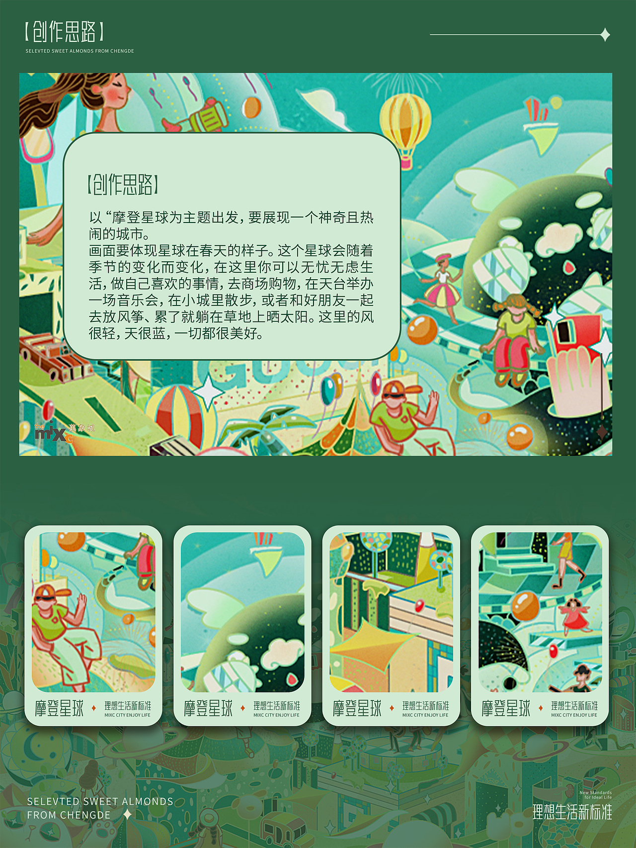 摩登星球新世界_风语咒FYZ-站酷ZCOOL