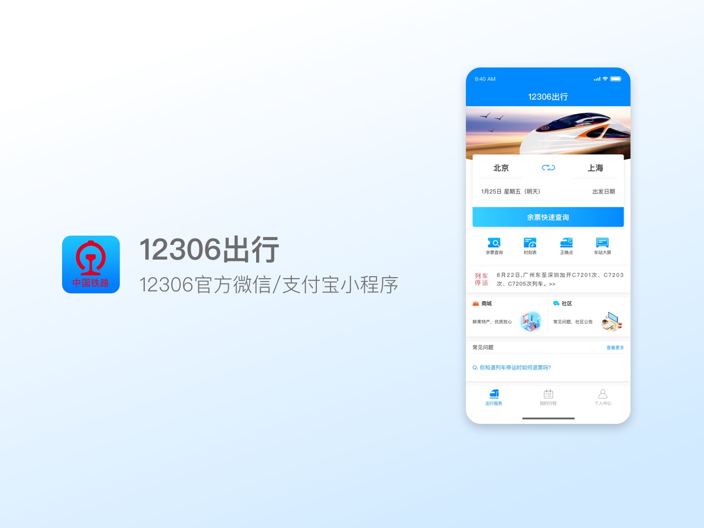 12306铁路_素材网站_图片免费下载-ZCOOL站酷